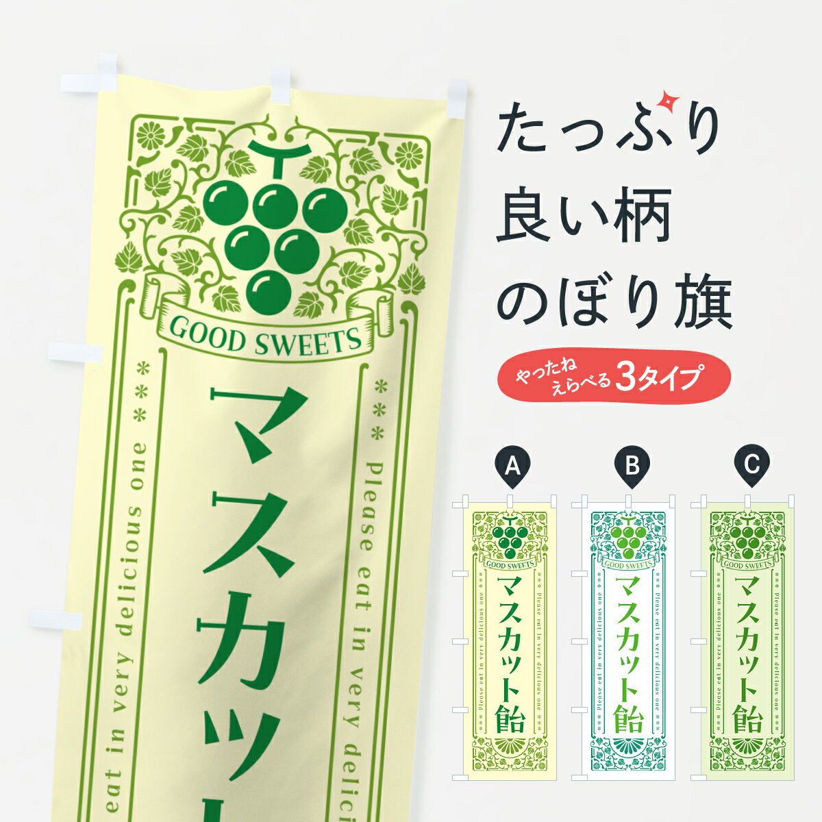 グッズプロののぼり旗は「節約じょうずのぼり」から「セレブのぼり」まで細かく調整できちゃいます。のぼり旗にひと味加えて特別仕様に一部を変えたい店名、社名を入れたいもっと大きくしたい丈夫にしたい長持ちさせたい防炎加工両面別柄にしたい飾り方も選べ...