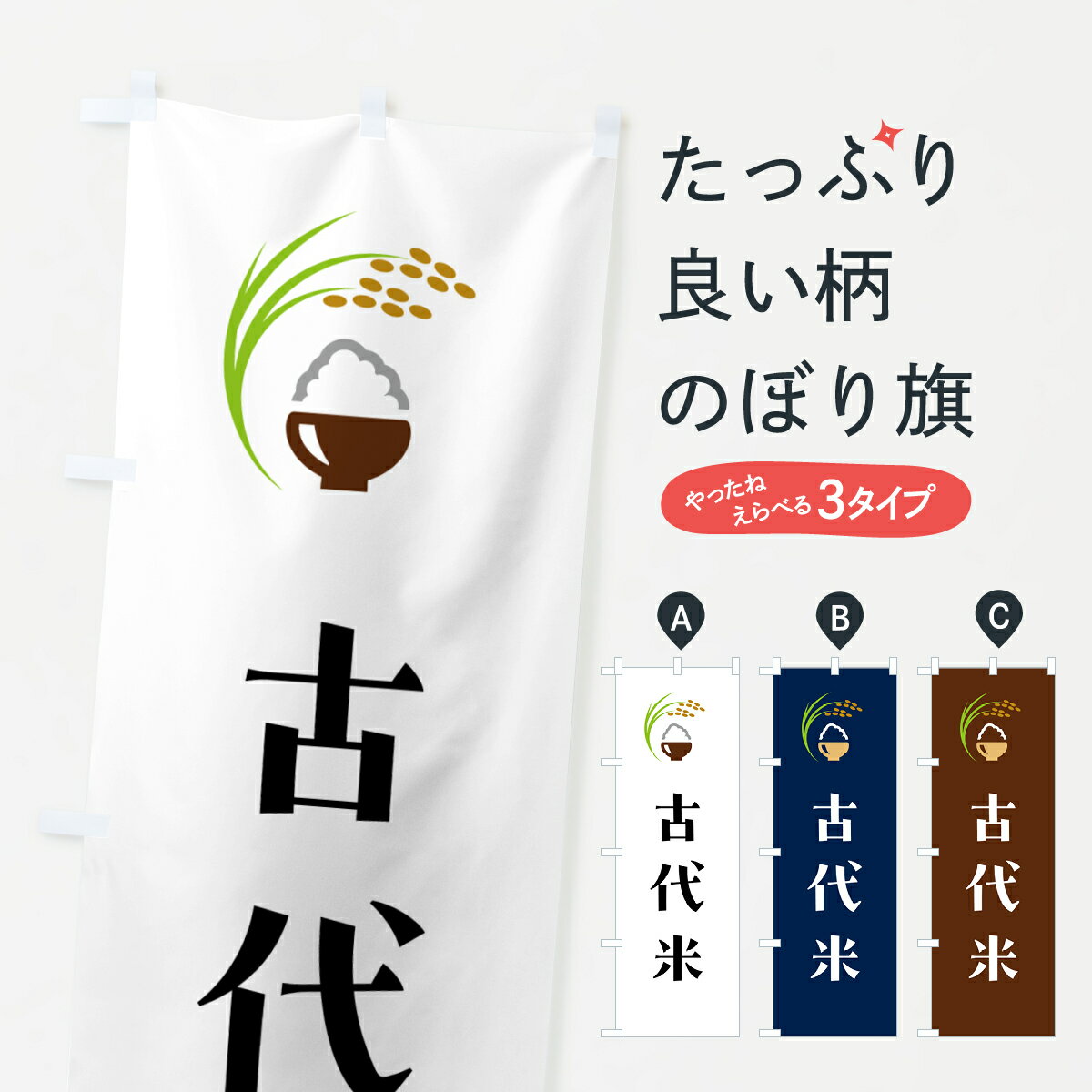 グッズプロののぼり旗は「節約じょうずのぼり」から「セレブのぼり」まで細かく調整できちゃいます。のぼり旗にひと味加えて特別仕様に一部を変えたい店名、社名を入れたいもっと大きくしたい丈夫にしたい長持ちさせたい防炎加工両面別柄にしたい飾り方も選べ...