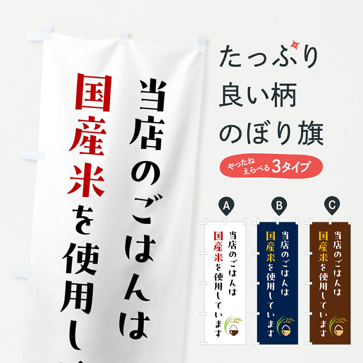 グッズプロののぼり旗は「節約じょうずのぼり」から「セレブのぼり」まで細かく調整できちゃいます。のぼり旗にひと味加えて特別仕様に一部を変えたい店名、社名を入れたいもっと大きくしたい丈夫にしたい長持ちさせたい防炎加工両面別柄にしたい飾り方も選べ...