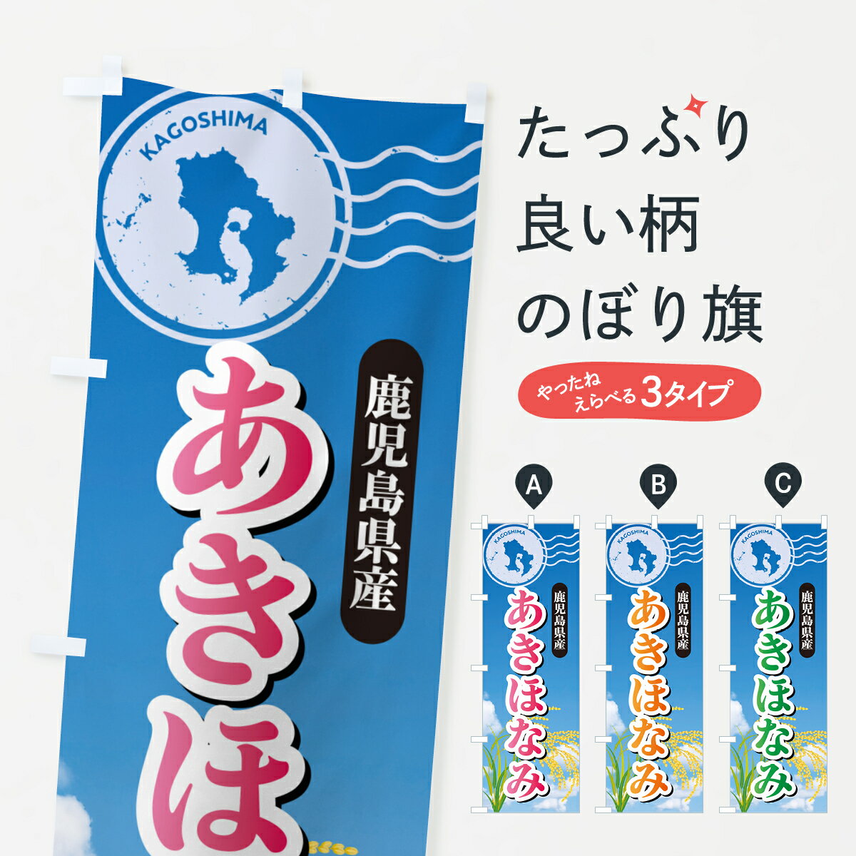 一枚一枚、職人の目で仕上げる美しいのぼり自社設備で丁寧に印刷・仕上げ。生地の目を生かした高精細プリントで、色の深みと艶やかさにこだわりました。たった1枚で店頭の空気が変わる風にはためくたび、色が“動く”。視線を集め、用件を伝え、写真にも残る...