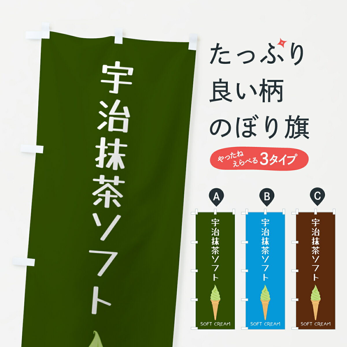 一枚一枚、職人の目で仕上げる美しいのぼり自社設備で丁寧に印刷・仕上げ。生地の目を生かした高精細プリントで、色の深みと艶やかさにこだわりました。たった1枚で店頭の空気が変わる風にはためくたび、色が“動く”。視線を集め、用件を伝え、写真にも残る...