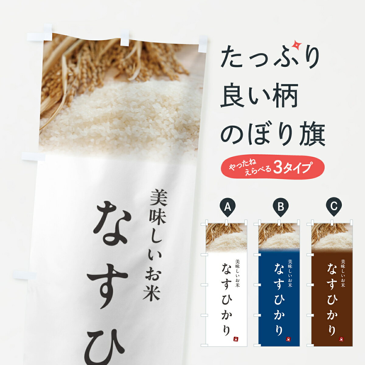 一枚一枚、職人の目で仕上げる美しいのぼり自社設備で丁寧に印刷・仕上げ。生地の目を生かした高精細プリントで、色の深みと艶やかさにこだわりました。たった1枚で店頭の空気が変わる風にはためくたび、色が“動く”。視線を集め、用件を伝え、写真にも残る...