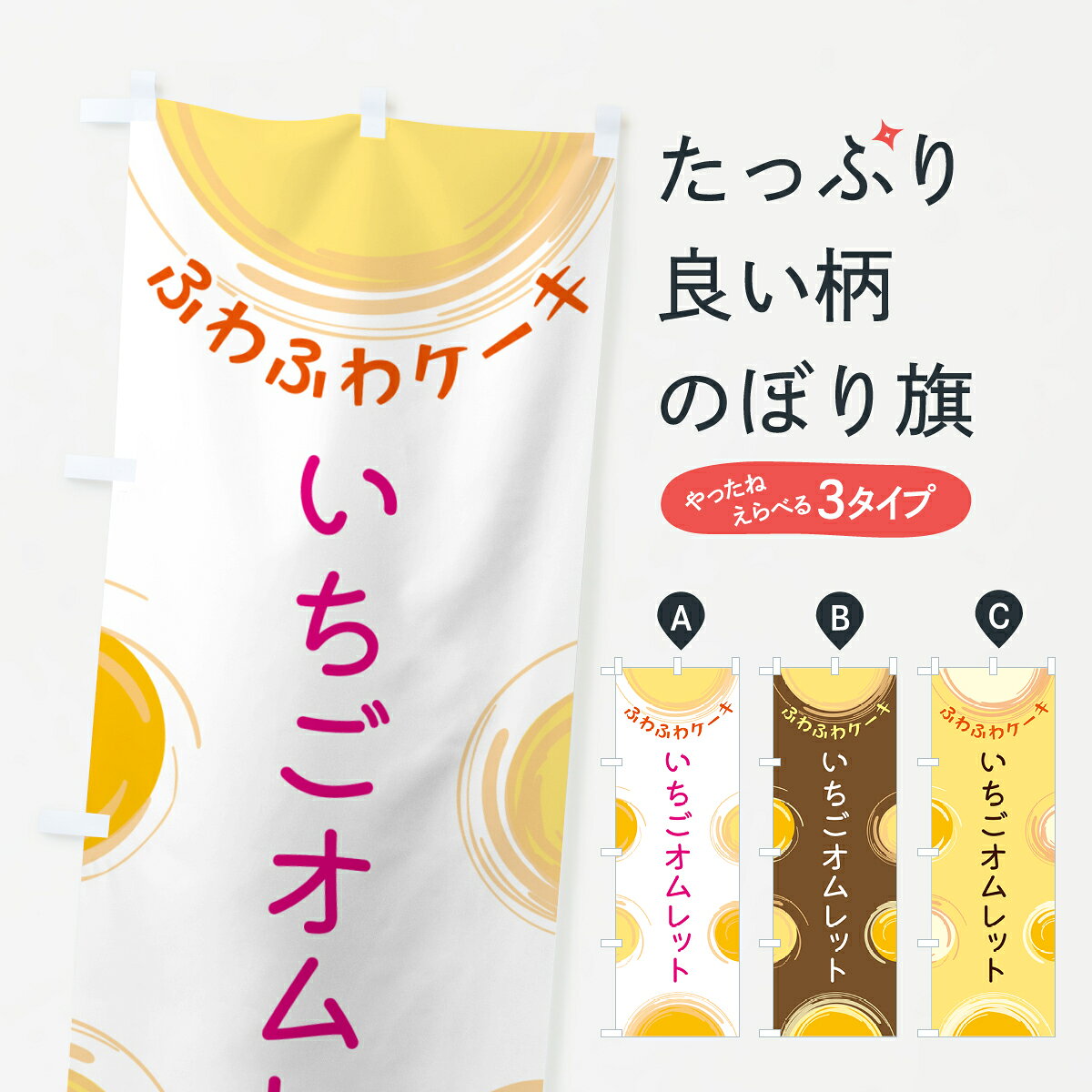 一枚一枚、職人の目で仕上げる美しいのぼり自社設備で丁寧に印刷・仕上げ。生地の目を生かした高精細プリントで、色の深みと艶やかさにこだわりました。たった1枚で店頭の空気が変わる風にはためくたび、色が“動く”。視線を集め、用件を伝え、写真にも残る...