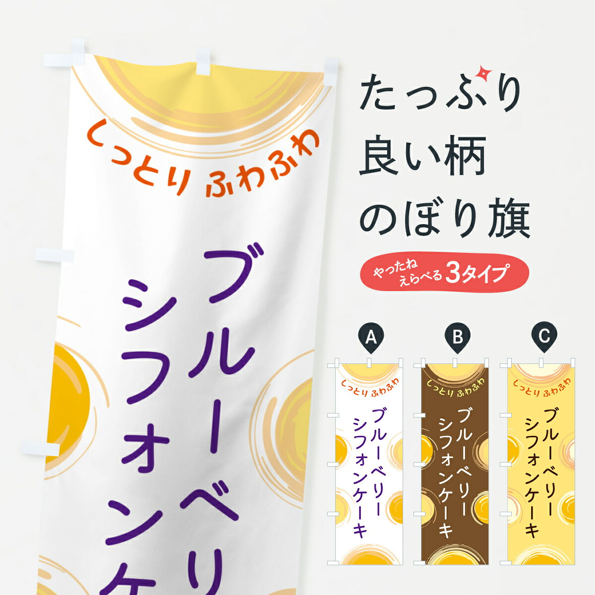 一枚一枚、職人の目で仕上げる美しいのぼり自社設備で丁寧に印刷・仕上げ。生地の目を生かした高精細プリントで、色の深みと艶やかさにこだわりました。たった1枚で店頭の空気が変わる風にはためくたび、色が“動く”。視線を集め、用件を伝え、写真にも残る...