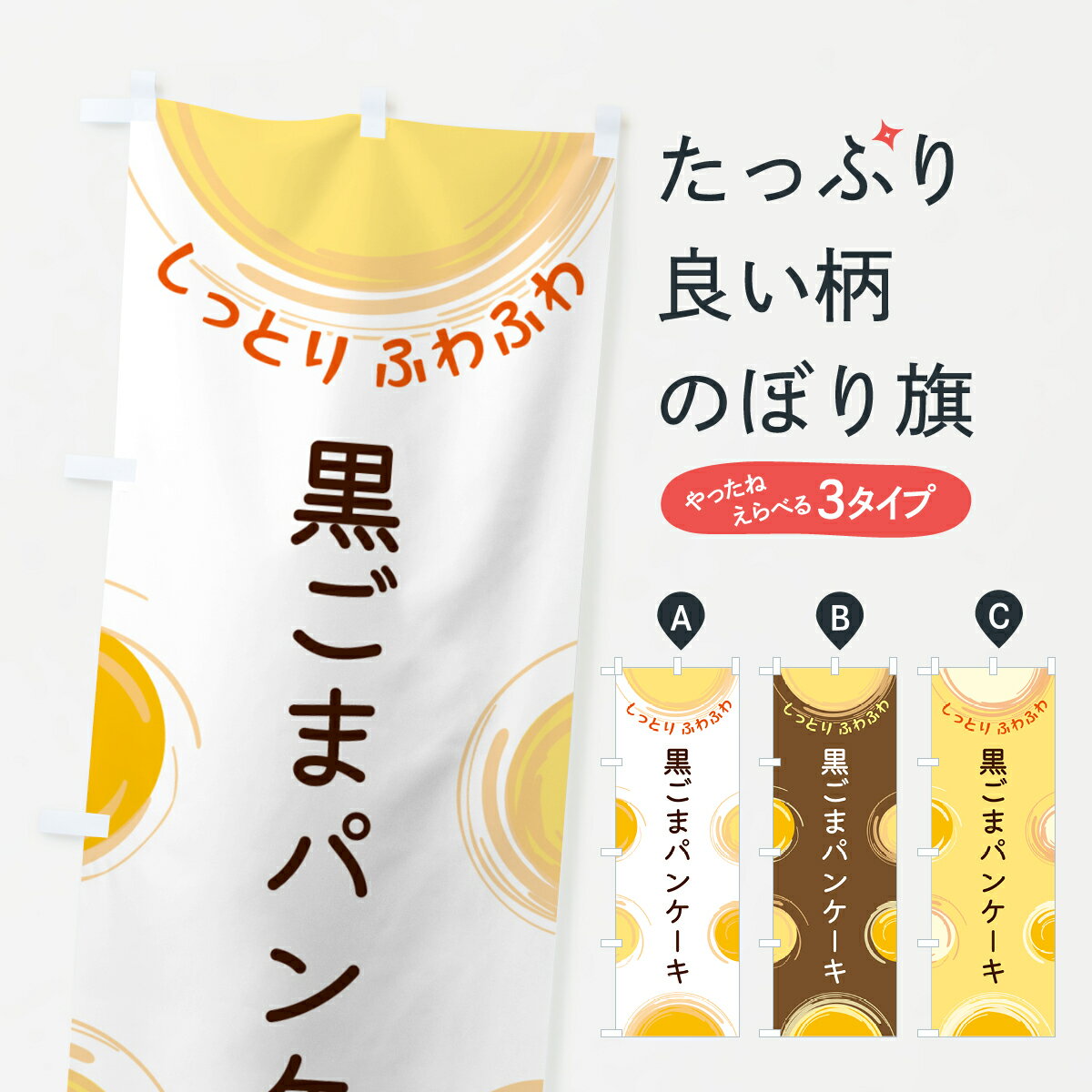 一枚一枚、職人の目で仕上げる美しいのぼり自社設備で丁寧に印刷・仕上げ。生地の目を生かした高精細プリントで、色の深みと艶やかさにこだわりました。たった1枚で店頭の空気が変わる風にはためくたび、色が“動く”。視線を集め、用件を伝え、写真にも残る...
