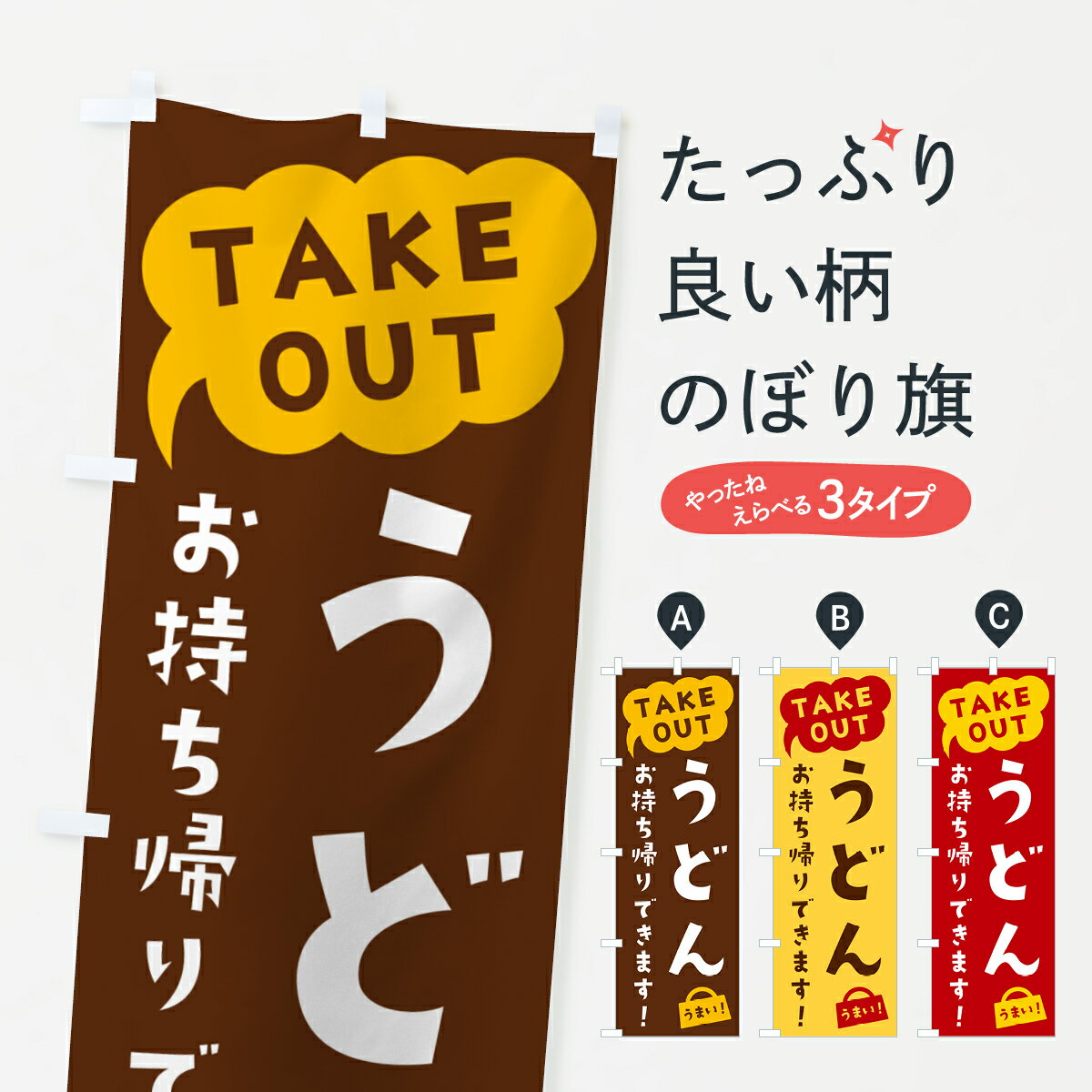 一枚一枚、職人の目で仕上げる美しいのぼり自社設備で丁寧に印刷・仕上げ。生地の目を生かした高精細プリントで、色の深みと艶やかさにこだわりました。たった1枚で店頭の空気が変わる風にはためくたび、色が“動く”。視線を集め、用件を伝え、写真にも残る...