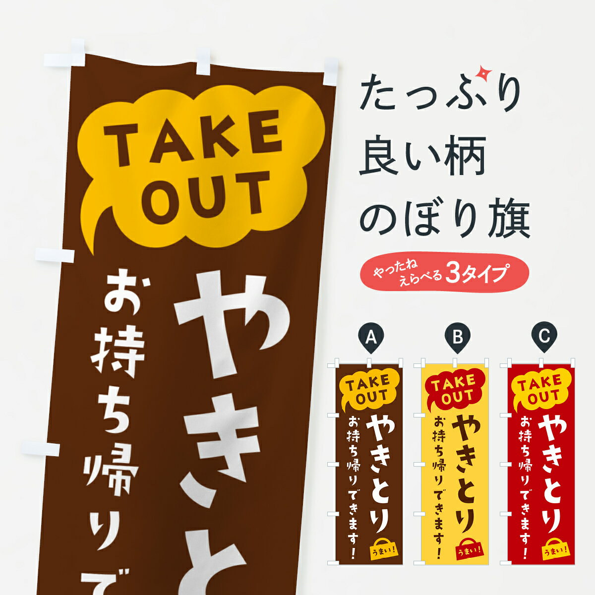 一枚一枚、職人の目で仕上げる美しいのぼり自社設備で丁寧に印刷・仕上げ。生地の目を生かした高精細プリントで、色の深みと艶やかさにこだわりました。たった1枚で店頭の空気が変わる風にはためくたび、色が“動く”。視線を集め、用件を伝え、写真にも残る...