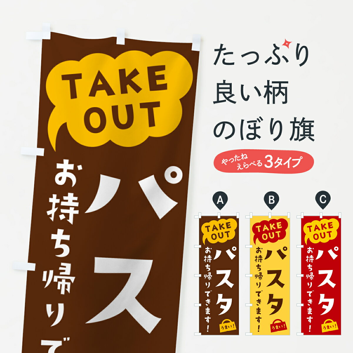 一枚一枚、職人の目で仕上げる美しいのぼり自社設備で丁寧に印刷・仕上げ。生地の目を生かした高精細プリントで、色の深みと艶やかさにこだわりました。たった1枚で店頭の空気が変わる風にはためくたび、色が“動く”。視線を集め、用件を伝え、写真にも残る...