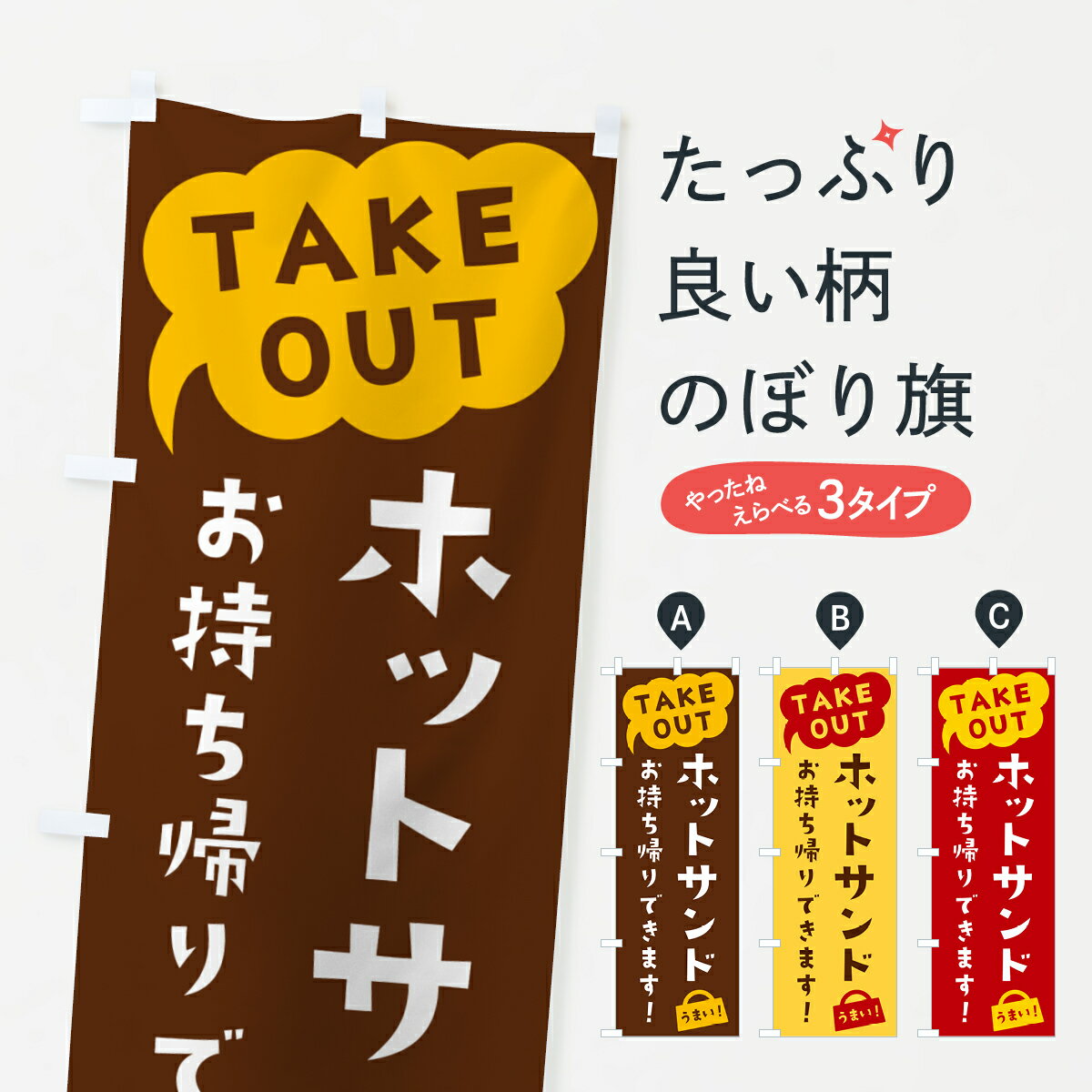 一枚一枚、職人の目で仕上げる美しいのぼり自社設備で丁寧に印刷・仕上げ。生地の目を生かした高精細プリントで、色の深みと艶やかさにこだわりました。たった1枚で店頭の空気が変わる風にはためくたび、色が“動く”。視線を集め、用件を伝え、写真にも残る...
