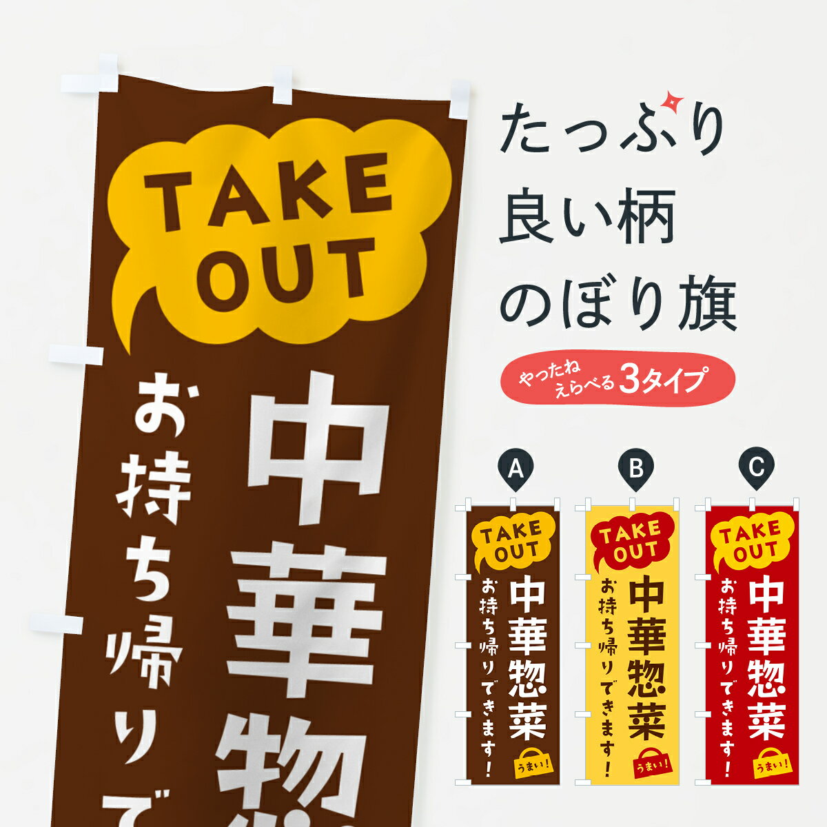 グッズプロののぼり旗は「節約じょうずのぼり」から「セレブのぼり」まで細かく調整できちゃいます。のぼり旗にひと味加えて特別仕様に一部を変えたい店名、社名を入れたいもっと大きくしたい丈夫にしたい長持ちさせたい防炎加工両面別柄にしたい飾り方も選べ...