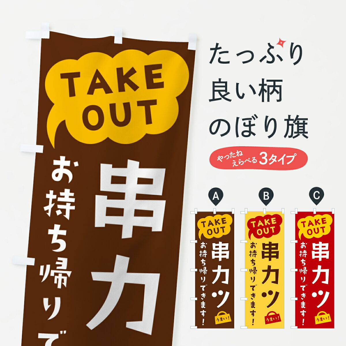 グッズプロののぼり旗は「節約じょうずのぼり」から「セレブのぼり」まで細かく調整できちゃいます。のぼり旗にひと味加えて特別仕様に一部を変えたい店名、社名を入れたいもっと大きくしたい丈夫にしたい長持ちさせたい防炎加工両面別柄にしたい飾り方も選べ...