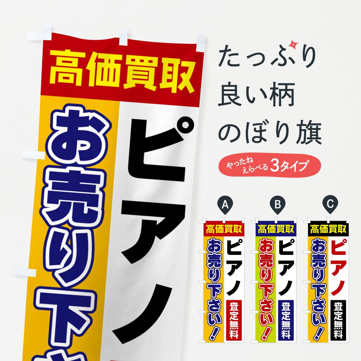 一枚一枚、職人の目で仕上げる美しいのぼり自社設備で丁寧に印刷・仕上げ。生地の目を生かした高精細プリントで、色の深みと艶やかさにこだわりました。たった1枚で店頭の空気が変わる風にはためくたび、色が“動く”。視線を集め、用件を伝え、写真にも残る...