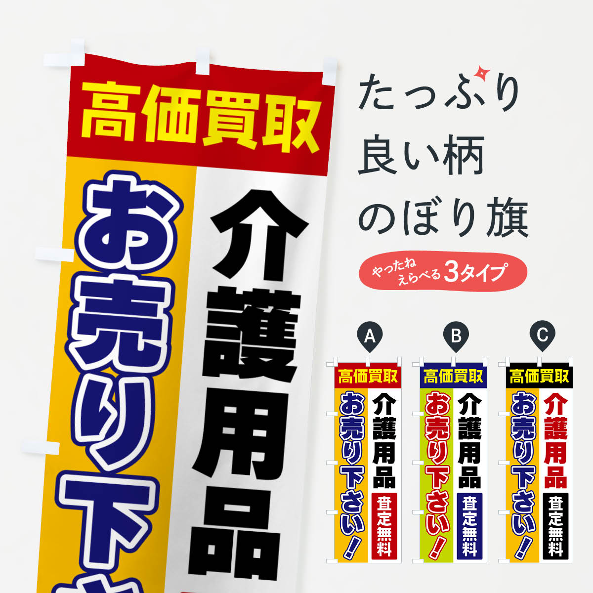 グッズプロののぼり旗は「節約じょうずのぼり」から「セレブのぼり」まで細かく調整できちゃいます。のぼり旗にひと味加えて特別仕様に一部を変えたい店名、社名を入れたいもっと大きくしたい丈夫にしたい長持ちさせたい防炎加工両面別柄にしたい飾り方も選べ...