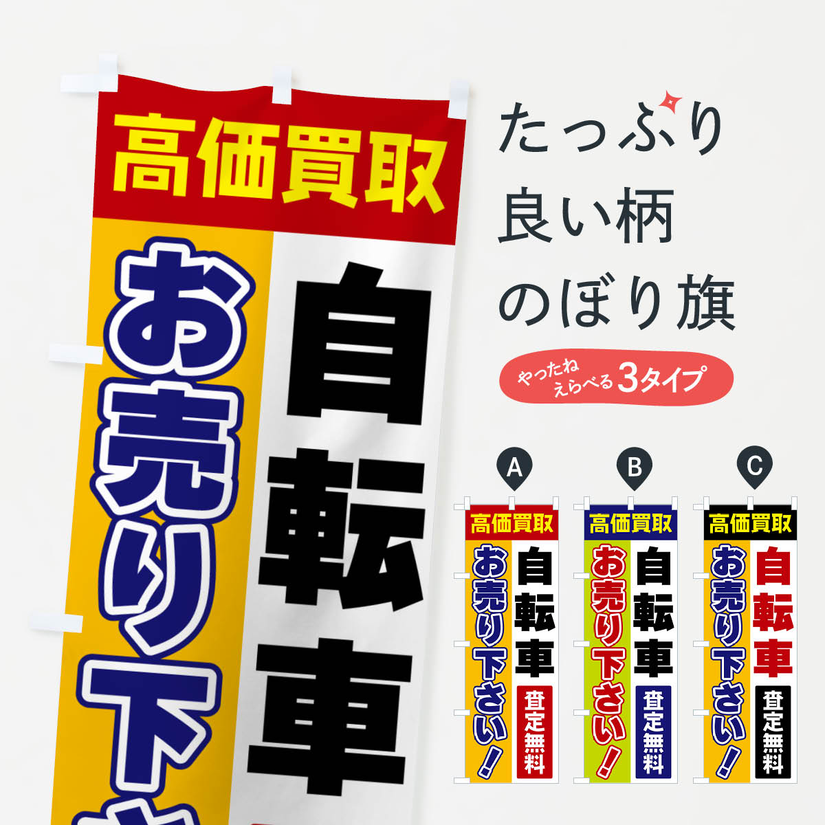 グッズプロののぼり旗は「節約じょうずのぼり」から「セレブのぼり」まで細かく調整できちゃいます。のぼり旗にひと味加えて特別仕様に一部を変えたい店名、社名を入れたいもっと大きくしたい丈夫にしたい長持ちさせたい防炎加工両面別柄にしたい飾り方も選べ...