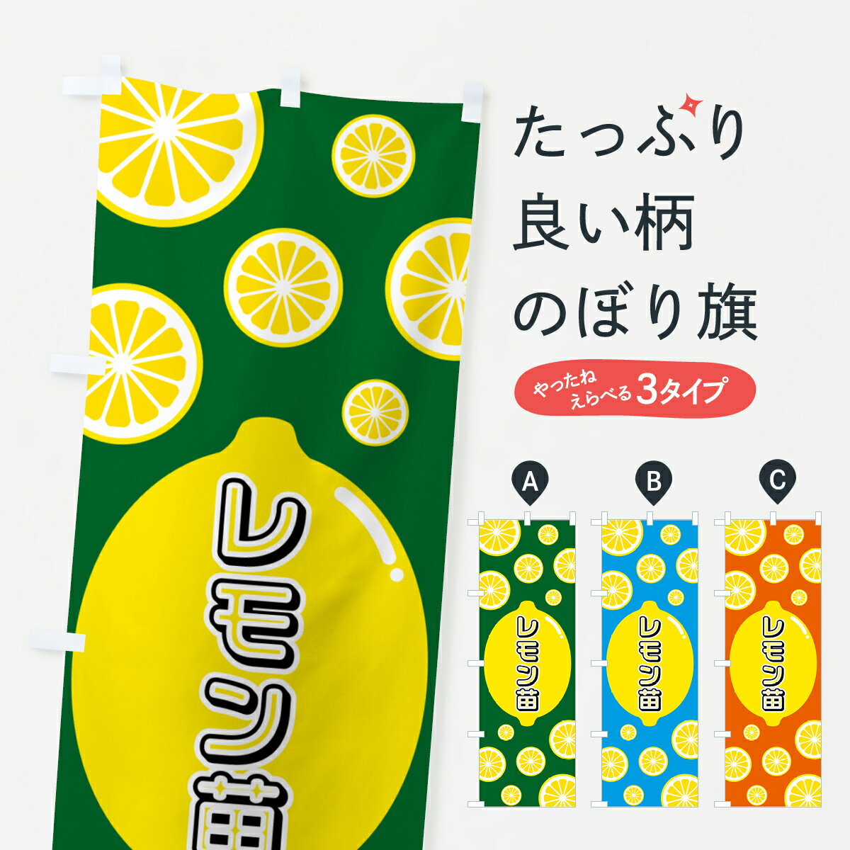 一枚一枚、職人の目で仕上げる美しいのぼり自社設備で丁寧に印刷・仕上げ。生地の目を生かした高精細プリントで、色の深みと艶やかさにこだわりました。たった1枚で店頭の空気が変わる風にはためくたび、色が“動く”。視線を集め、用件を伝え、写真にも残る...