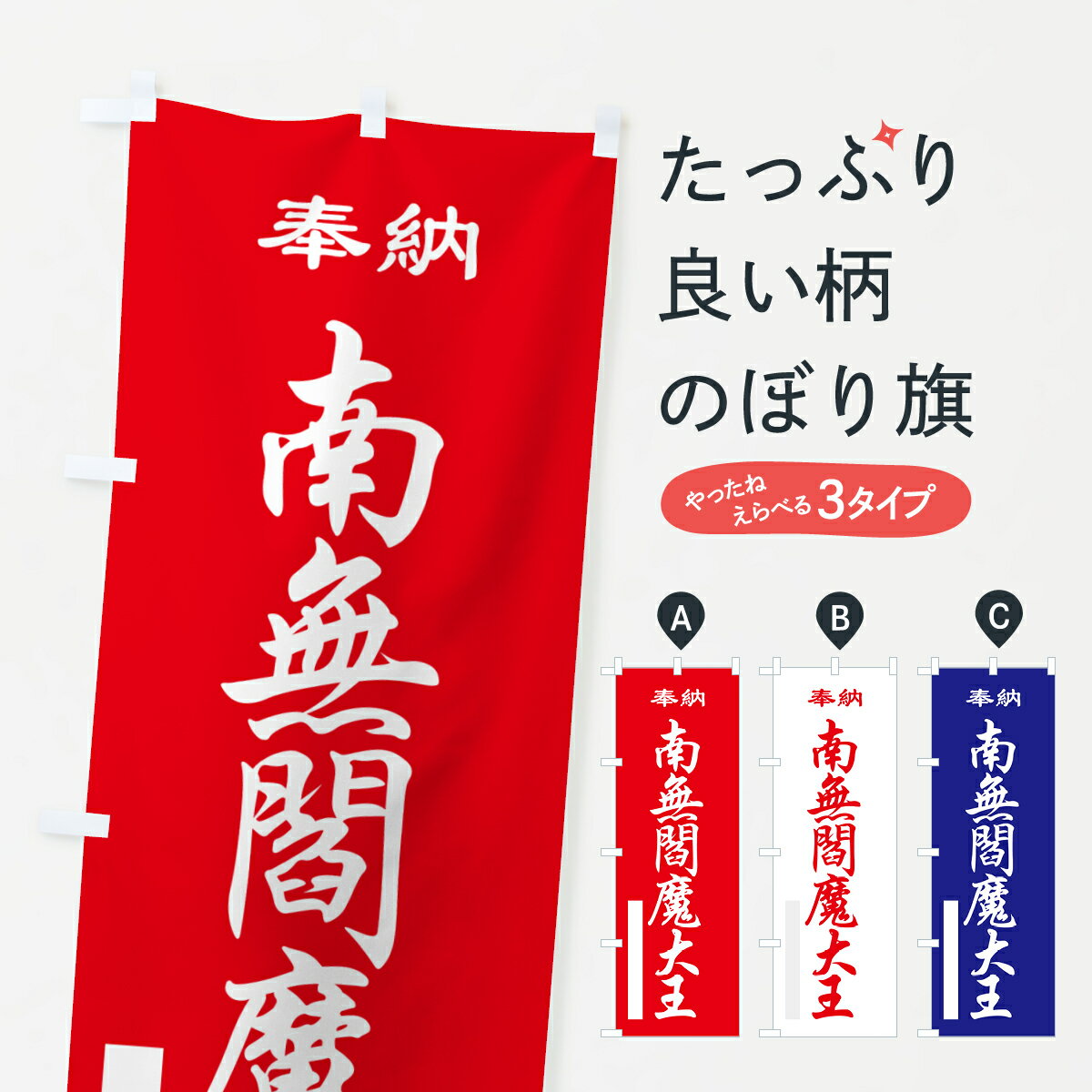 一枚一枚、職人の目で仕上げる美しいのぼり自社設備で丁寧に印刷・仕上げ。生地の目を生かした高精細プリントで、色の深みと艶やかさにこだわりました。たった1枚で店頭の空気が変わる風にはためくたび、色が“動く”。視線を集め、用件を伝え、写真にも残る...