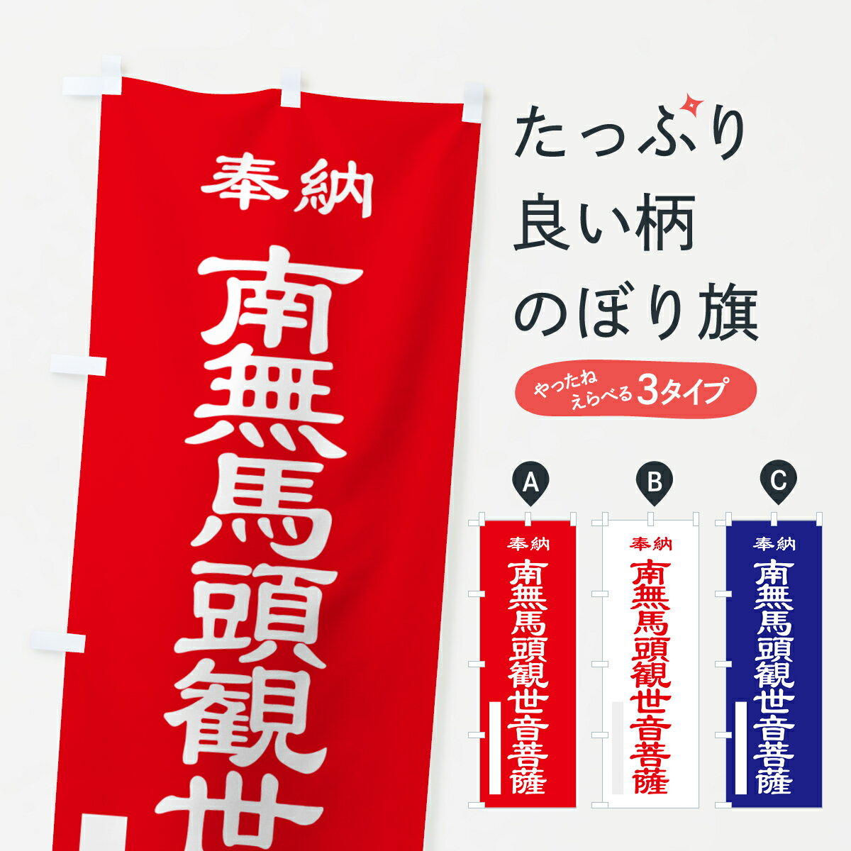 一枚一枚、職人の目で仕上げる美しいのぼり自社設備で丁寧に印刷・仕上げ。生地の目を生かした高精細プリントで、色の深みと艶やかさにこだわりました。たった1枚で店頭の空気が変わる風にはためくたび、色が“動く”。視線を集め、用件を伝え、写真にも残る...