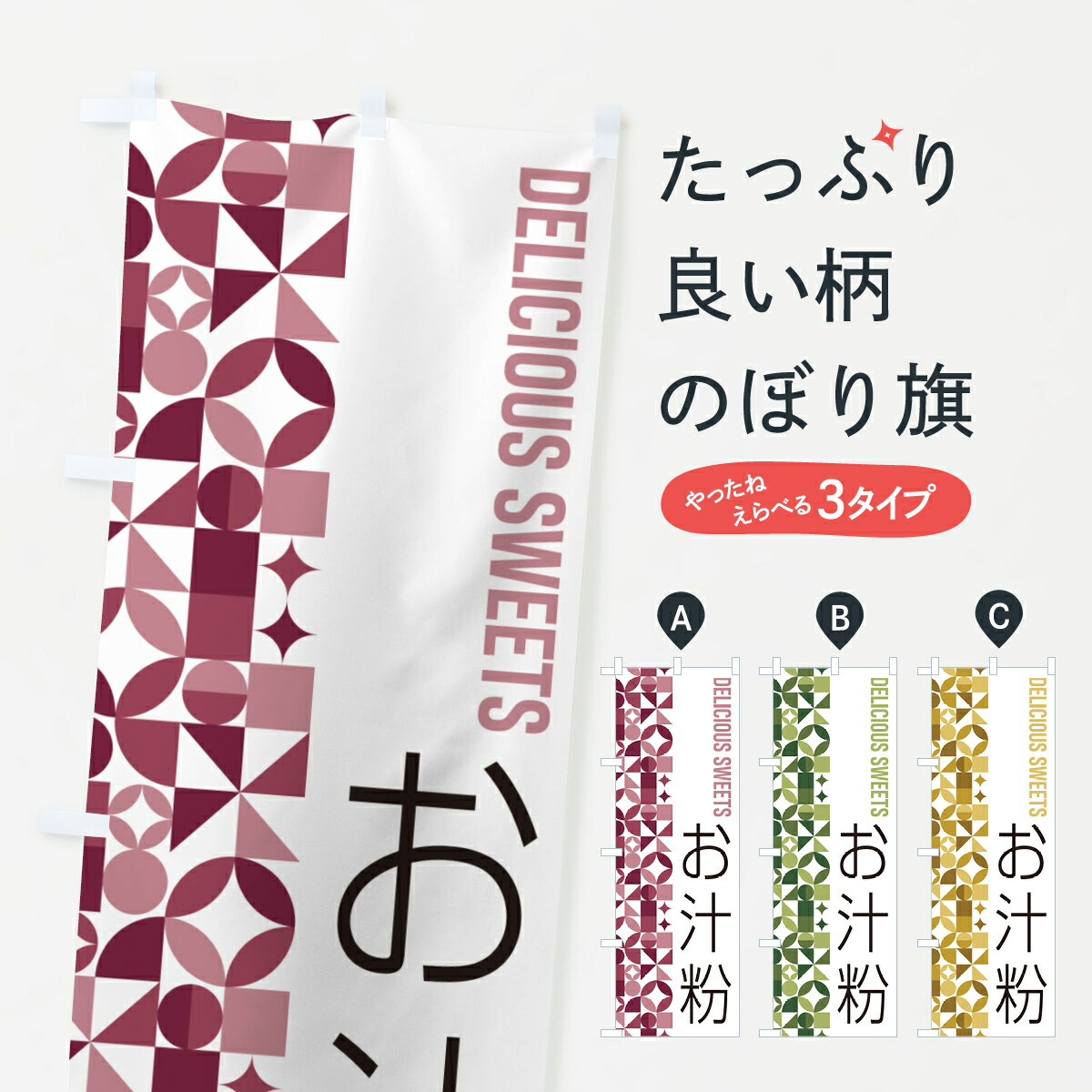 一枚一枚、職人の目で仕上げる美しいのぼり自社設備で丁寧に印刷・仕上げ。生地の目を生かした高精細プリントで、色の深みと艶やかさにこだわりました。たった1枚で店頭の空気が変わる風にはためくたび、色が“動く”。視線を集め、用件を伝え、写真にも残る...