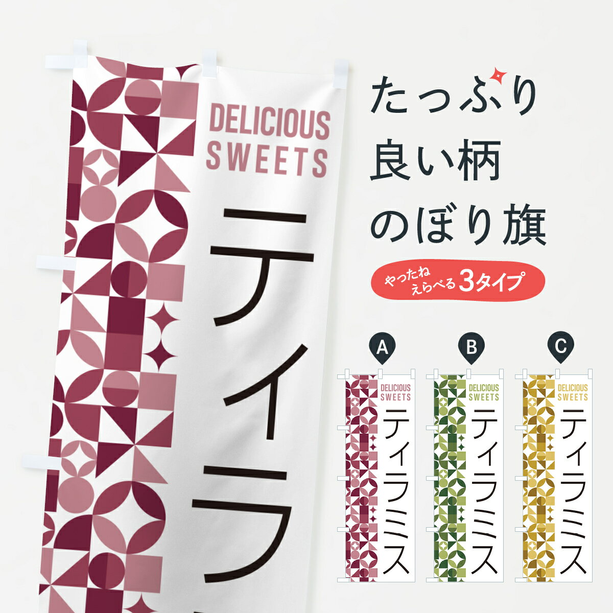 一枚一枚、職人の目で仕上げる美しいのぼり自社設備で丁寧に印刷・仕上げ。生地の目を生かした高精細プリントで、色の深みと艶やかさにこだわりました。たった1枚で店頭の空気が変わる風にはためくたび、色が“動く”。視線を集め、用件を伝え、写真にも残る...