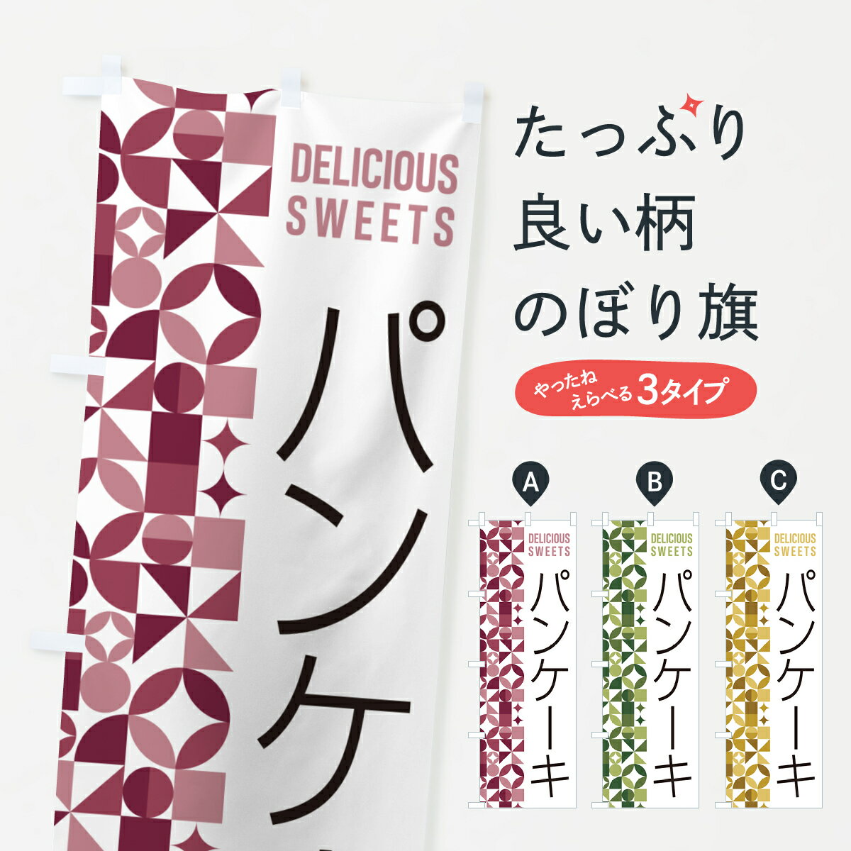 一枚一枚、職人の目で仕上げる美しいのぼり自社設備で丁寧に印刷・仕上げ。生地の目を生かした高精細プリントで、色の深みと艶やかさにこだわりました。たった1枚で店頭の空気が変わる風にはためくたび、色が“動く”。視線を集め、用件を伝え、写真にも残る...