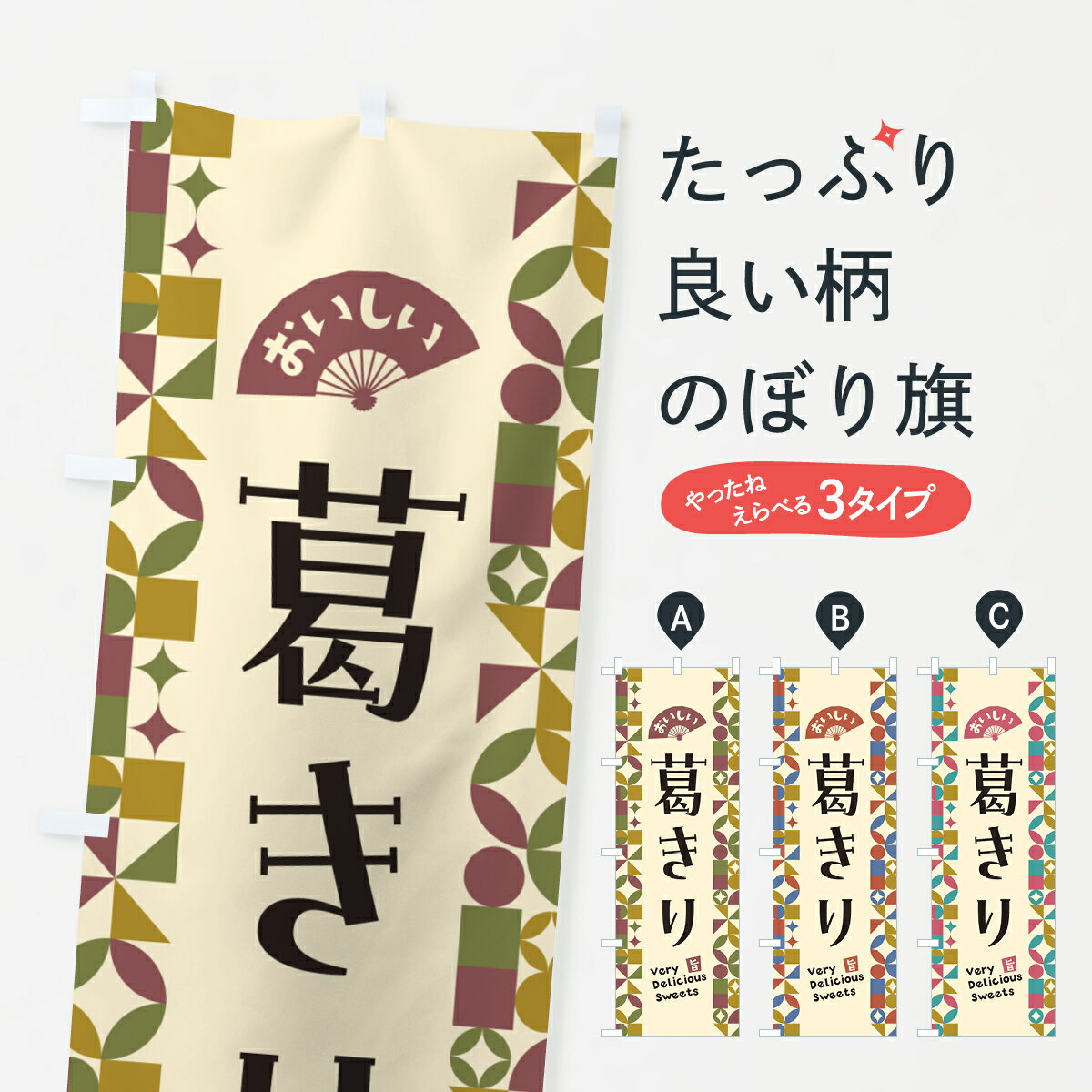 一枚一枚、職人の目で仕上げる美しいのぼり自社設備で丁寧に印刷・仕上げ。生地の目を生かした高精細プリントで、色の深みと艶やかさにこだわりました。たった1枚で店頭の空気が変わる風にはためくたび、色が“動く”。視線を集め、用件を伝え、写真にも残る...