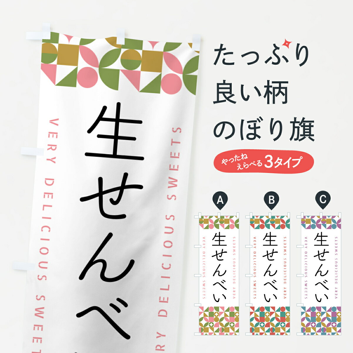 一枚一枚、職人の目で仕上げる美しいのぼり自社設備で丁寧に印刷・仕上げ。生地の目を生かした高精細プリントで、色の深みと艶やかさにこだわりました。たった1枚で店頭の空気が変わる風にはためくたび、色が“動く”。視線を集め、用件を伝え、写真にも残る...