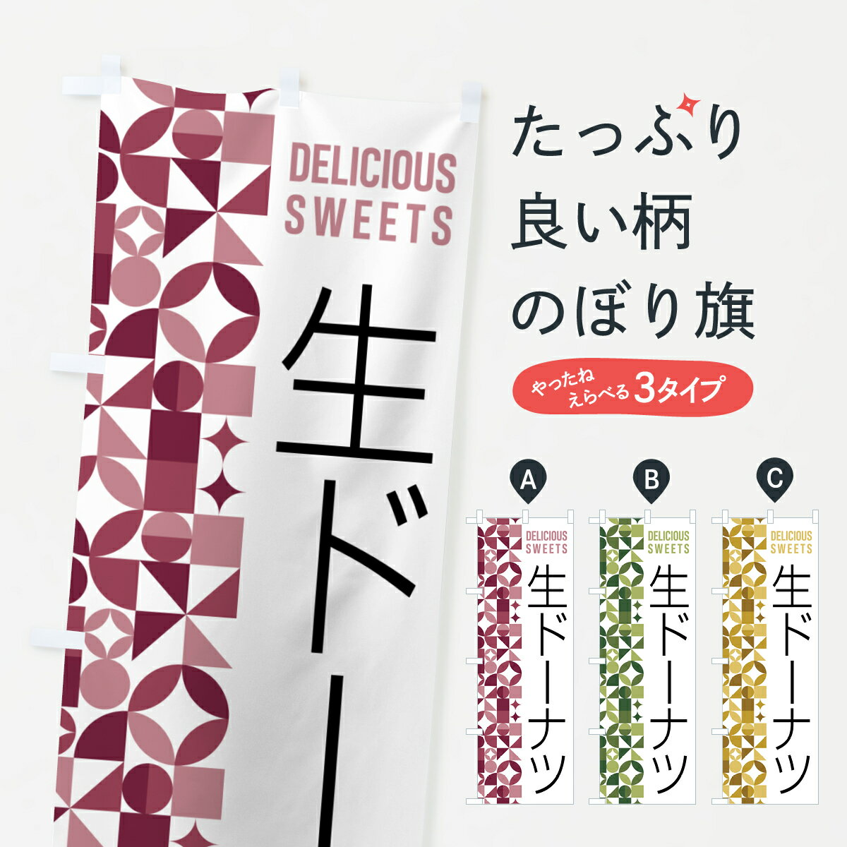 一枚一枚、職人の目で仕上げる美しいのぼり自社設備で丁寧に印刷・仕上げ。生地の目を生かした高精細プリントで、色の深みと艶やかさにこだわりました。たった1枚で店頭の空気が変わる風にはためくたび、色が“動く”。視線を集め、用件を伝え、写真にも残る...