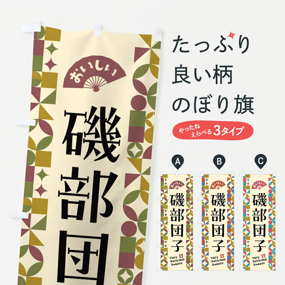 一枚一枚、職人の目で仕上げる美しいのぼり自社設備で丁寧に印刷・仕上げ。生地の目を生かした高精細プリントで、色の深みと艶やかさにこだわりました。たった1枚で店頭の空気が変わる風にはためくたび、色が“動く”。視線を集め、用件を伝え、写真にも残る...