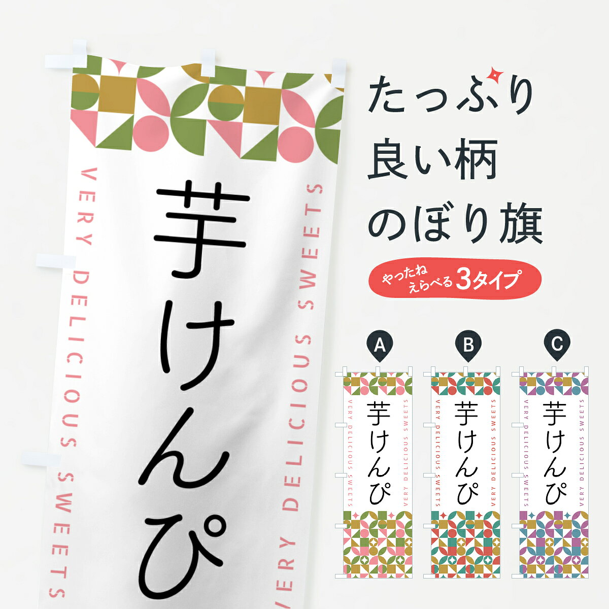 グッズプロののぼり旗は「節約じょうずのぼり」から「セレブのぼり」まで細かく調整できちゃいます。のぼり旗にひと味加えて特別仕様に一部を変えたい店名、社名を入れたいもっと大きくしたい丈夫にしたい長持ちさせたい防炎加工両面別柄にしたい飾り方も選べ...