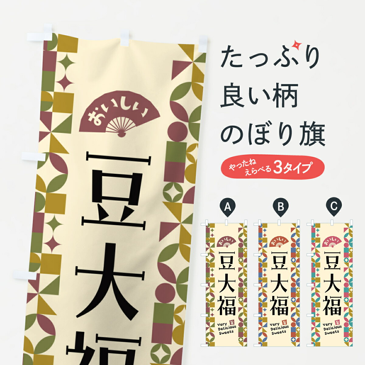 グッズプロののぼり旗は「節約じょうずのぼり」から「セレブのぼり」まで細かく調整できちゃいます。のぼり旗にひと味加えて特別仕様に一部を変えたい店名、社名を入れたいもっと大きくしたい丈夫にしたい長持ちさせたい防炎加工両面別柄にしたい飾り方も選べ...