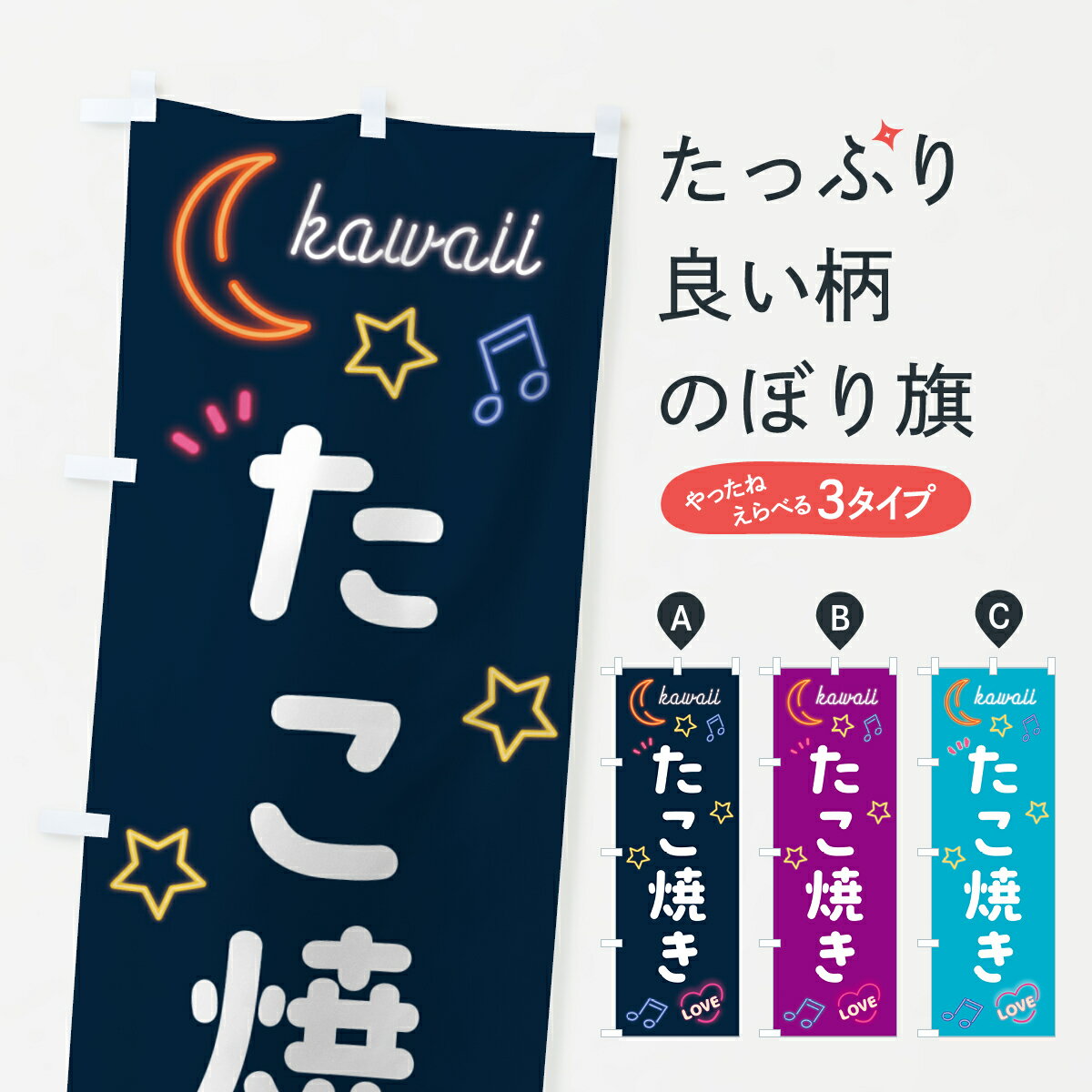 一枚一枚、職人の目で仕上げる美しいのぼり自社設備で丁寧に印刷・仕上げ。生地の目を生かした高精細プリントで、色の深みと艶やかさにこだわりました。たった1枚で店頭の空気が変わる風にはためくたび、色が“動く”。視線を集め、用件を伝え、写真にも残る...
