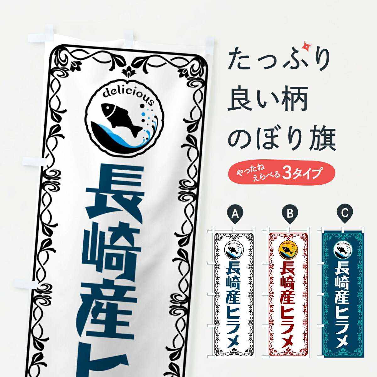 グッズプロののぼり旗は「節約じょうずのぼり」から「セレブのぼり」まで細かく調整できちゃいます。のぼり旗にひと味加えて特別仕様に一部を変えたい店名、社名を入れたいもっと大きくしたい丈夫にしたい長持ちさせたい防炎加工両面別柄にしたい飾り方も選べ...