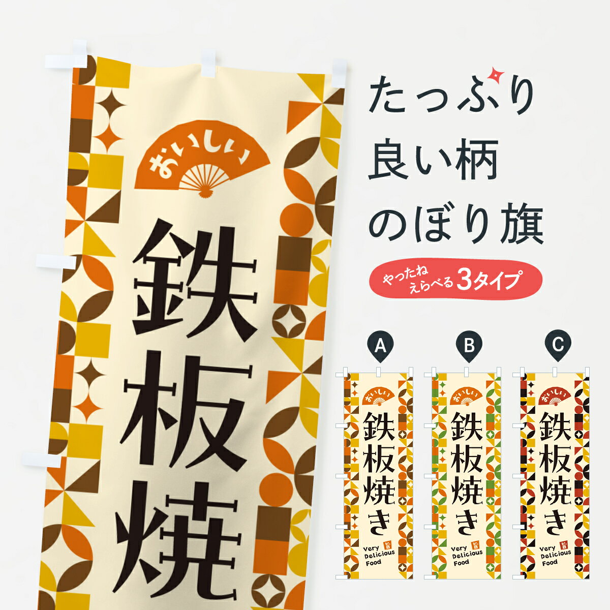 一枚一枚、職人の目で仕上げる美しいのぼり自社設備で丁寧に印刷・仕上げ。生地の目を生かした高精細プリントで、色の深みと艶やかさにこだわりました。たった1枚で店頭の空気が変わる風にはためくたび、色が“動く”。視線を集め、用件を伝え、写真にも残る...