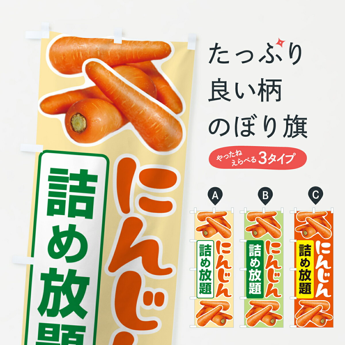 一枚一枚、職人の目で仕上げる美しいのぼり自社設備で丁寧に印刷・仕上げ。生地の目を生かした高精細プリントで、色の深みと艶やかさにこだわりました。たった1枚で店頭の空気が変わる風にはためくたび、色が“動く”。視線を集め、用件を伝え、写真にも残る...