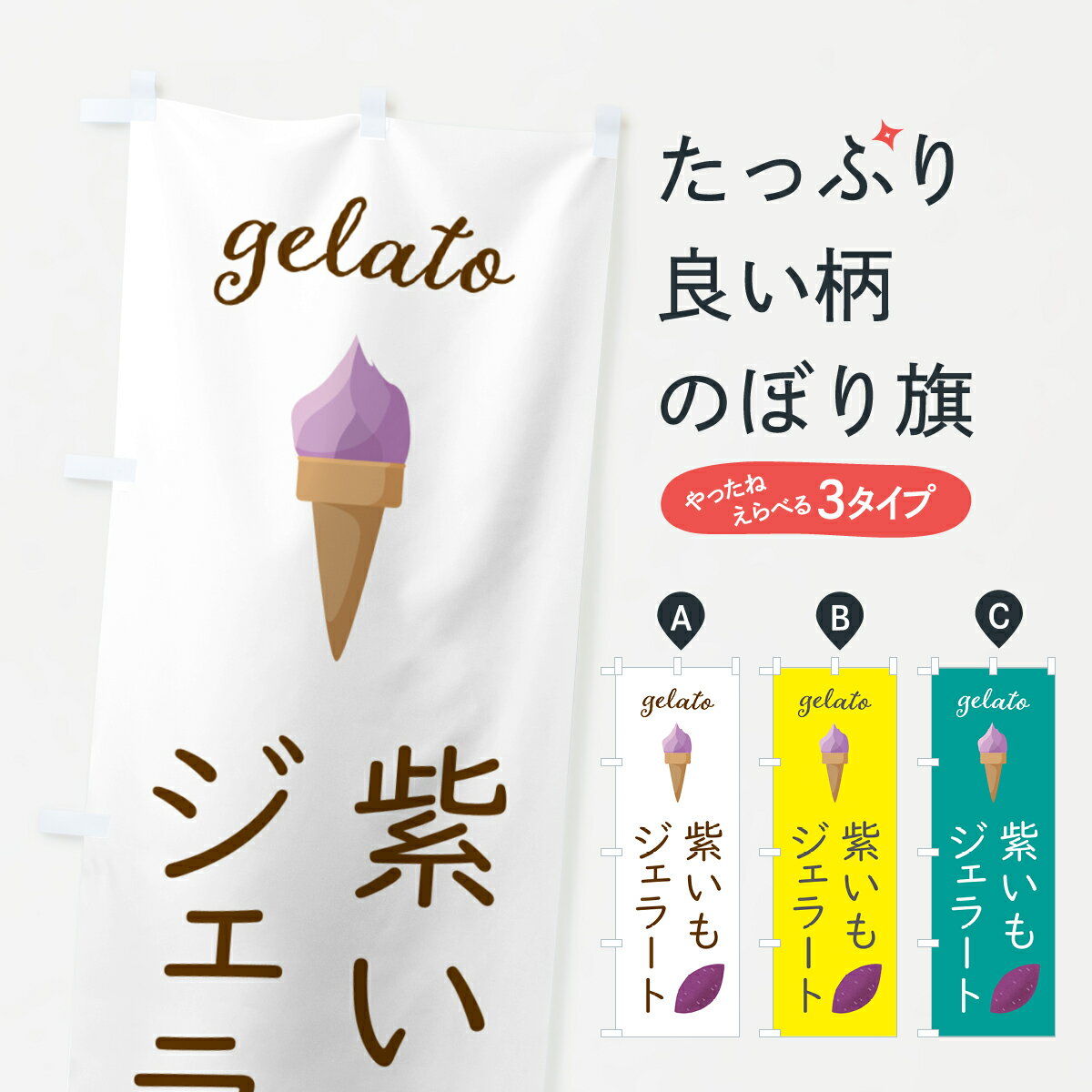 グッズプロののぼり旗は「節約じょうずのぼり」から「セレブのぼり」まで細かく調整できちゃいます。のぼり旗にひと味加えて特別仕様に一部を変えたい店名、社名を入れたいもっと大きくしたい丈夫にしたい長持ちさせたい防炎加工両面別柄にしたい飾り方も選べ...