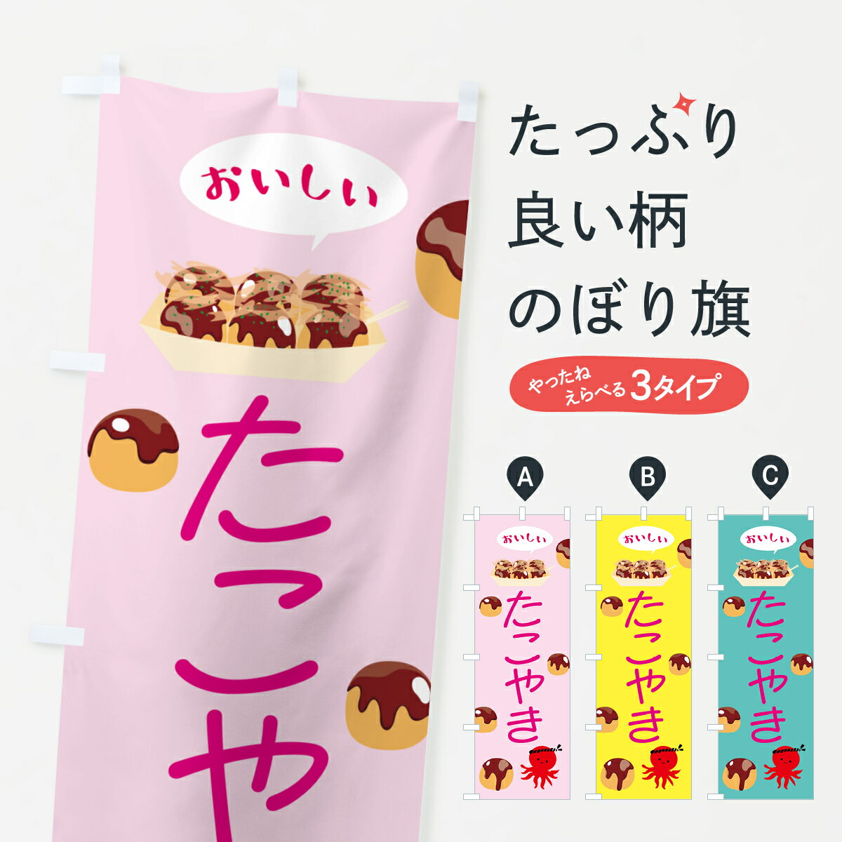 一枚一枚、職人の目で仕上げる美しいのぼり自社設備で丁寧に印刷・仕上げ。生地の目を生かした高精細プリントで、色の深みと艶やかさにこだわりました。たった1枚で店頭の空気が変わる風にはためくたび、色が“動く”。視線を集め、用件を伝え、写真にも残る...