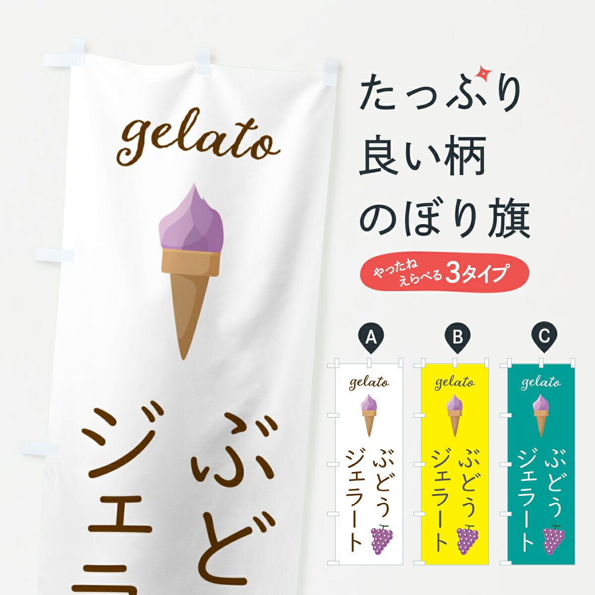 グッズプロののぼり旗は「節約じょうずのぼり」から「セレブのぼり」まで細かく調整できちゃいます。のぼり旗にひと味加えて特別仕様に一部を変えたい店名、社名を入れたいもっと大きくしたい丈夫にしたい長持ちさせたい防炎加工両面別柄にしたい飾り方も選べ...