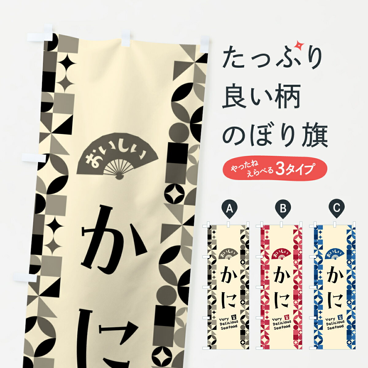 一枚一枚、職人の目で仕上げる美しいのぼり自社設備で丁寧に印刷・仕上げ。生地の目を生かした高精細プリントで、色の深みと艶やかさにこだわりました。たった1枚で店頭の空気が変わる風にはためくたび、色が“動く”。視線を集め、用件を伝え、写真にも残る...