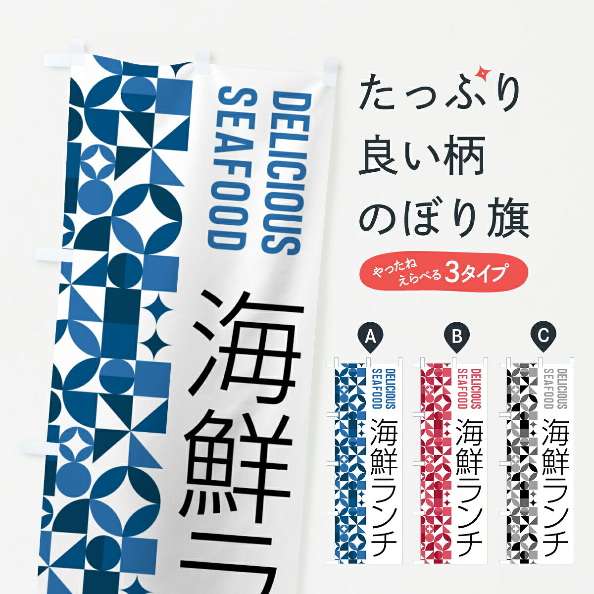 一枚一枚、職人の目で仕上げる美しいのぼり自社設備で丁寧に印刷・仕上げ。生地の目を生かした高精細プリントで、色の深みと艶やかさにこだわりました。たった1枚で店頭の空気が変わる風にはためくたび、色が“動く”。視線を集め、用件を伝え、写真にも残る...