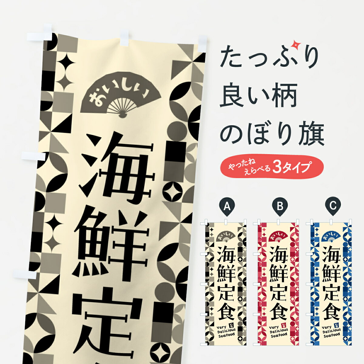 一枚一枚、職人の目で仕上げる美しいのぼり自社設備で丁寧に印刷・仕上げ。生地の目を生かした高精細プリントで、色の深みと艶やかさにこだわりました。たった1枚で店頭の空気が変わる風にはためくたび、色が“動く”。視線を集め、用件を伝え、写真にも残る...