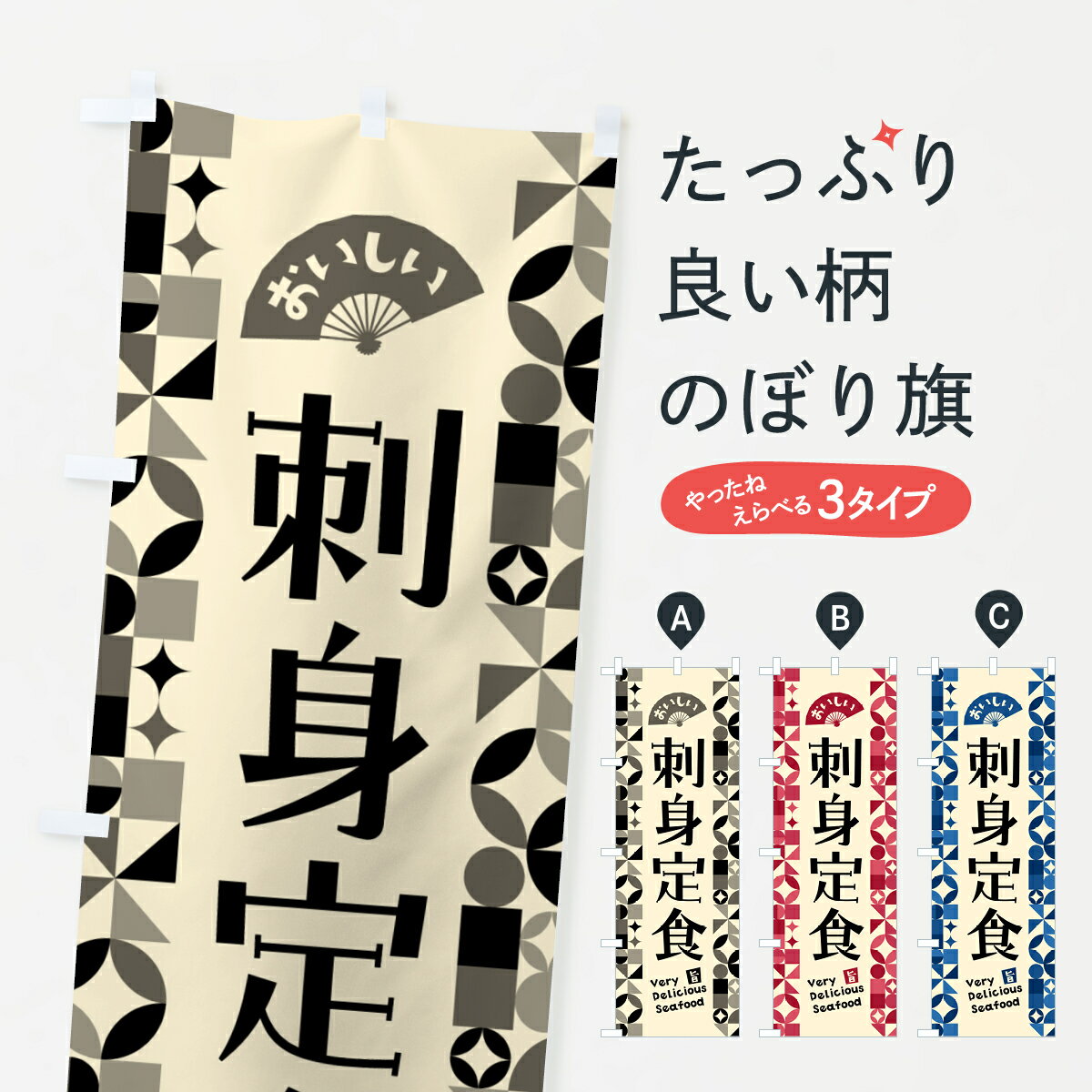 一枚一枚、職人の目で仕上げる美しいのぼり自社設備で丁寧に印刷・仕上げ。生地の目を生かした高精細プリントで、色の深みと艶やかさにこだわりました。たった1枚で店頭の空気が変わる風にはためくたび、色が“動く”。視線を集め、用件を伝え、写真にも残る...