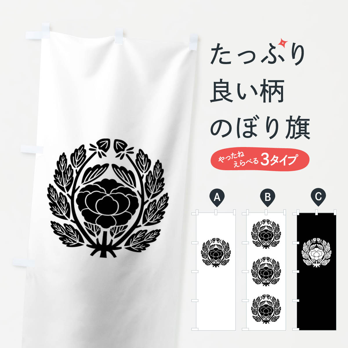 一枚一枚、職人の目で仕上げる美しいのぼり自社設備で丁寧に印刷・仕上げ。生地の目を生かした高精細プリントで、色の深みと艶やかさにこだわりました。たった1枚で店頭の空気が変わる風にはためくたび、色が“動く”。視線を集め、用件を伝え、写真にも残る...