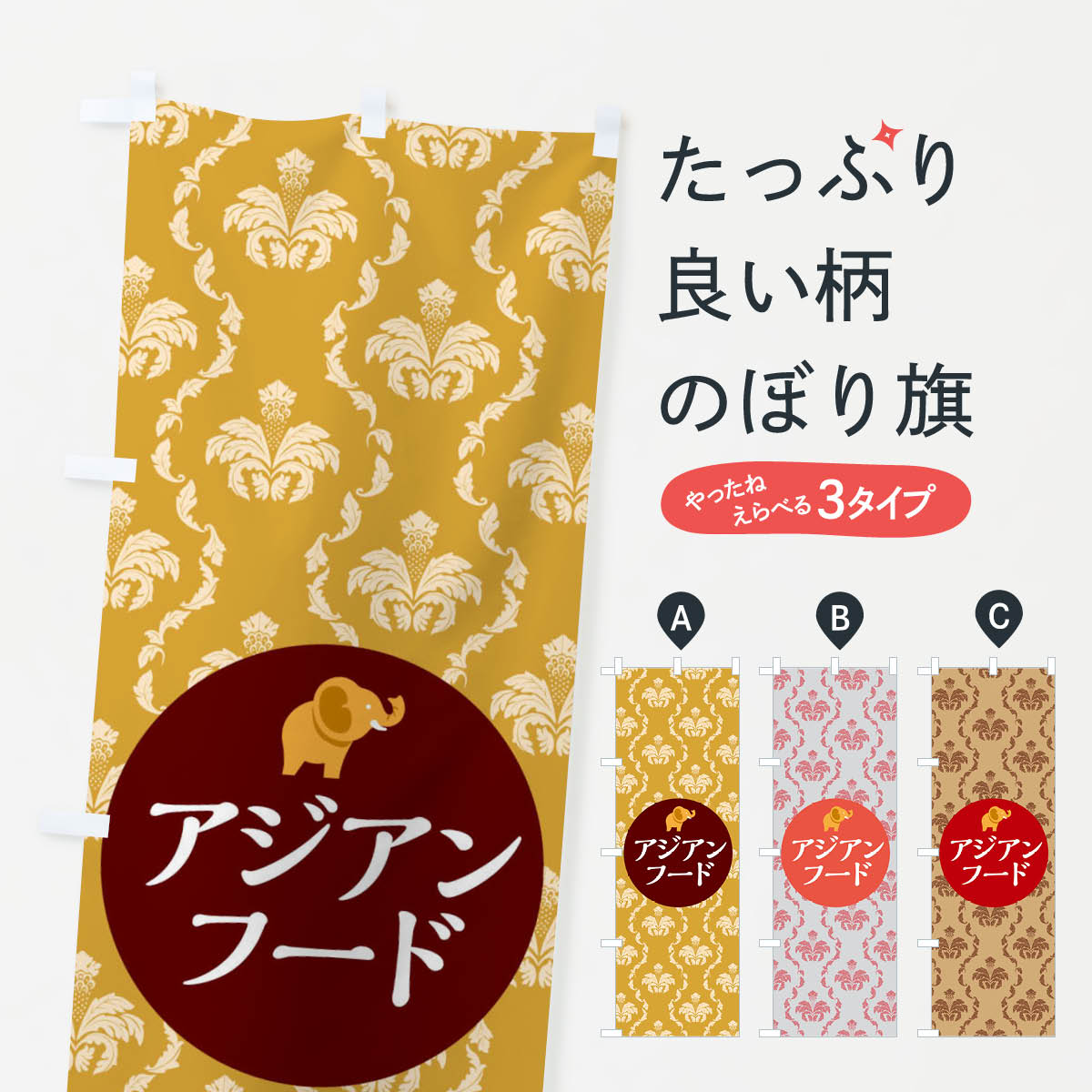 一枚一枚、職人の目で仕上げる美しいのぼり自社設備で丁寧に印刷・仕上げ。生地の目を生かした高精細プリントで、色の深みと艶やかさにこだわりました。たった1枚で店頭の空気が変わる風にはためくたび、色が“動く”。視線を集め、用件を伝え、写真にも残る...