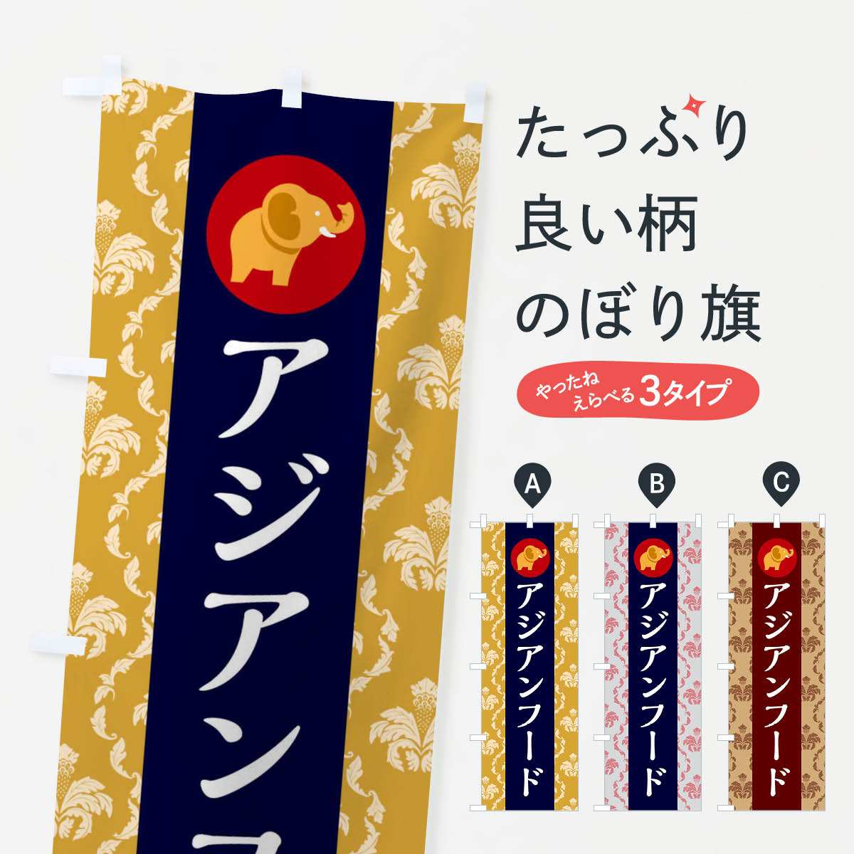 一枚一枚、職人の目で仕上げる美しいのぼり自社設備で丁寧に印刷・仕上げ。生地の目を生かした高精細プリントで、色の深みと艶やかさにこだわりました。たった1枚で店頭の空気が変わる風にはためくたび、色が“動く”。視線を集め、用件を伝え、写真にも残る...