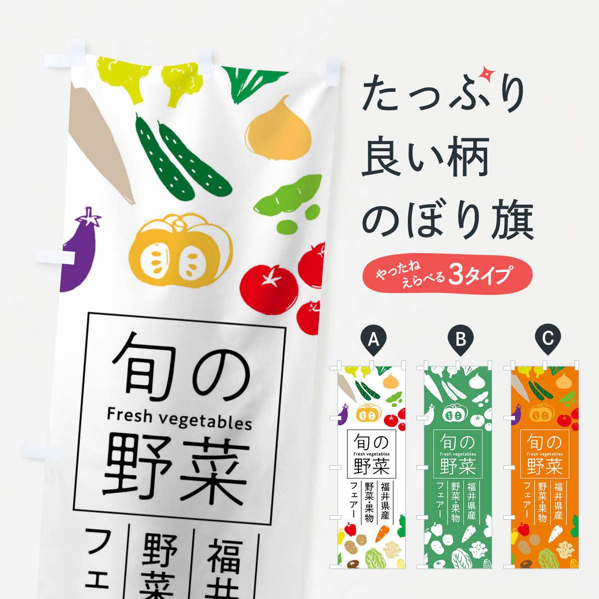グッズプロののぼり旗は「節約じょうずのぼり」から「セレブのぼり」まで細かく調整できちゃいます。のぼり旗にひと味加えて特別仕様に一部を変えたい店名、社名を入れたいもっと大きくしたい丈夫にしたい長持ちさせたい防炎加工両面別柄にしたい飾り方も選べ...