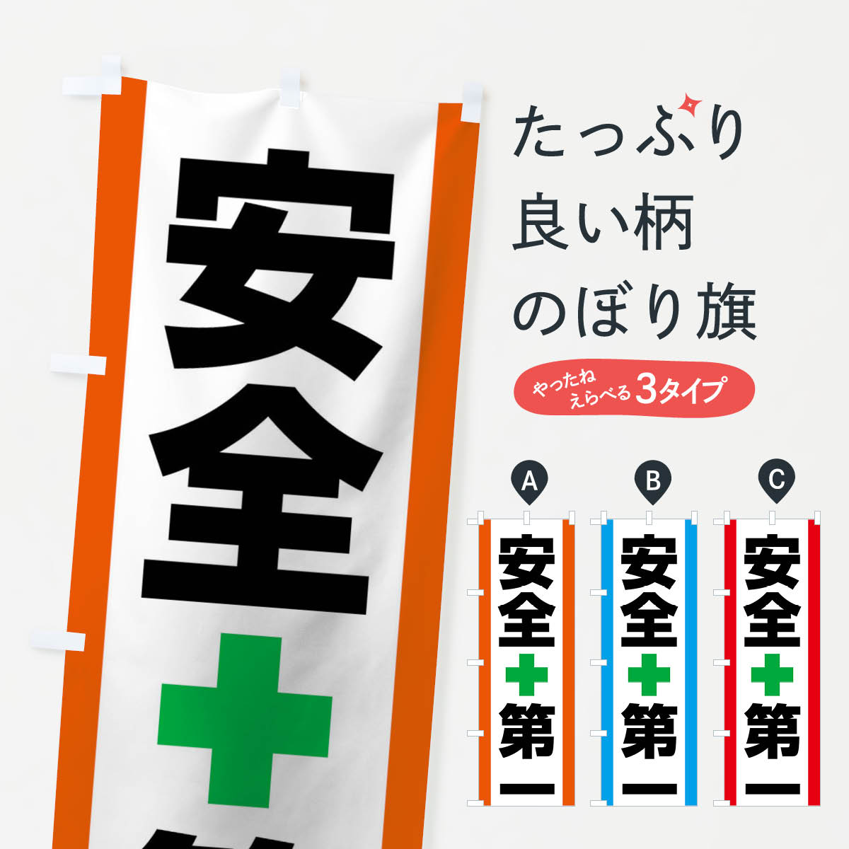 一枚一枚、職人の目で仕上げる美しいのぼり自社設備で丁寧に印刷・仕上げ。生地の目を生かした高精細プリントで、色の深みと艶やかさにこだわりました。たった1枚で店頭の空気が変わる風にはためくたび、色が“動く”。視線を集め、用件を伝え、写真にも残る...