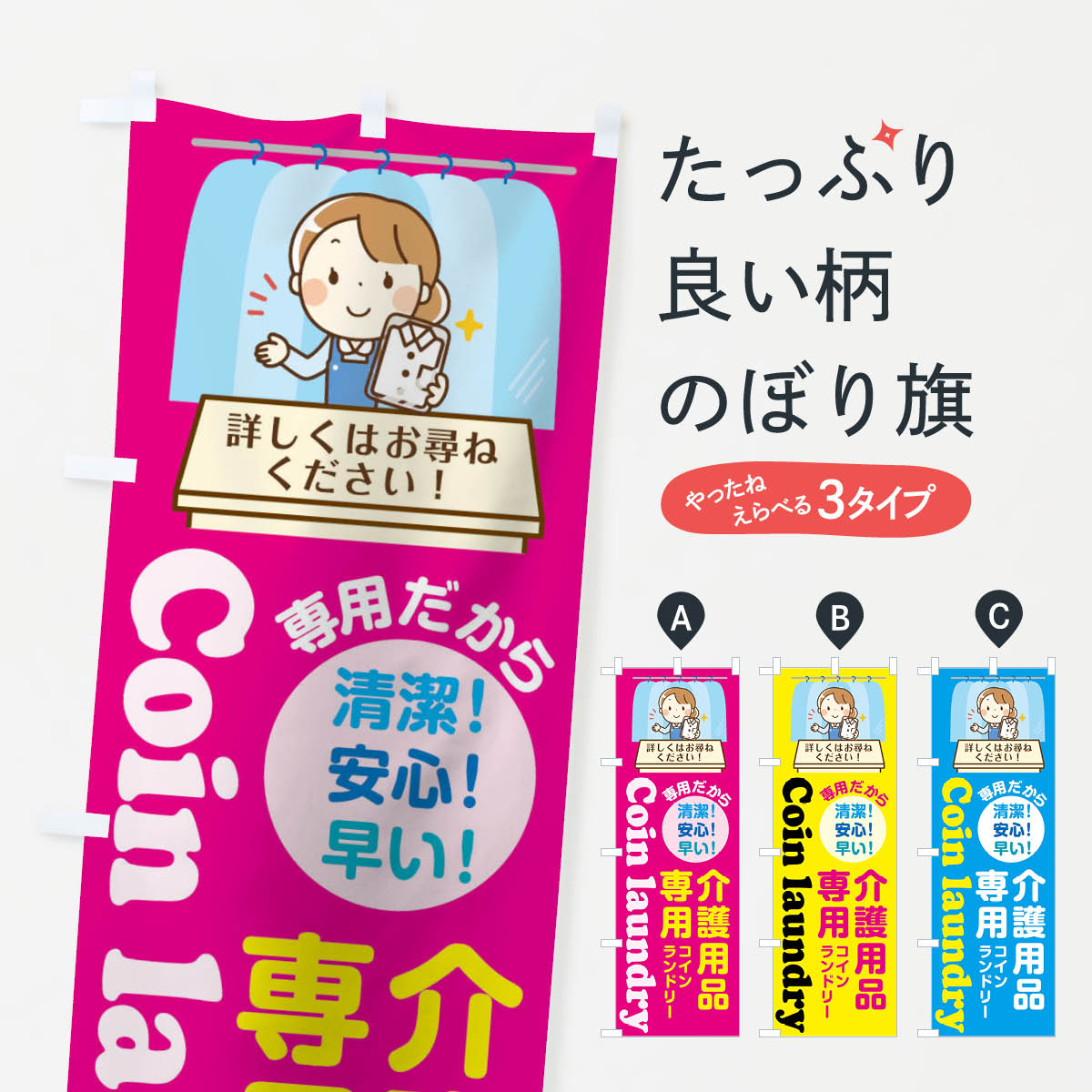 グッズプロののぼり旗は「節約じょうずのぼり」から「セレブのぼり」まで細かく調整できちゃいます。のぼり旗にひと味加えて特別仕様に一部を変えたい店名、社名を入れたいもっと大きくしたい丈夫にしたい長持ちさせたい防炎加工両面別柄にしたい飾り方も選べ...