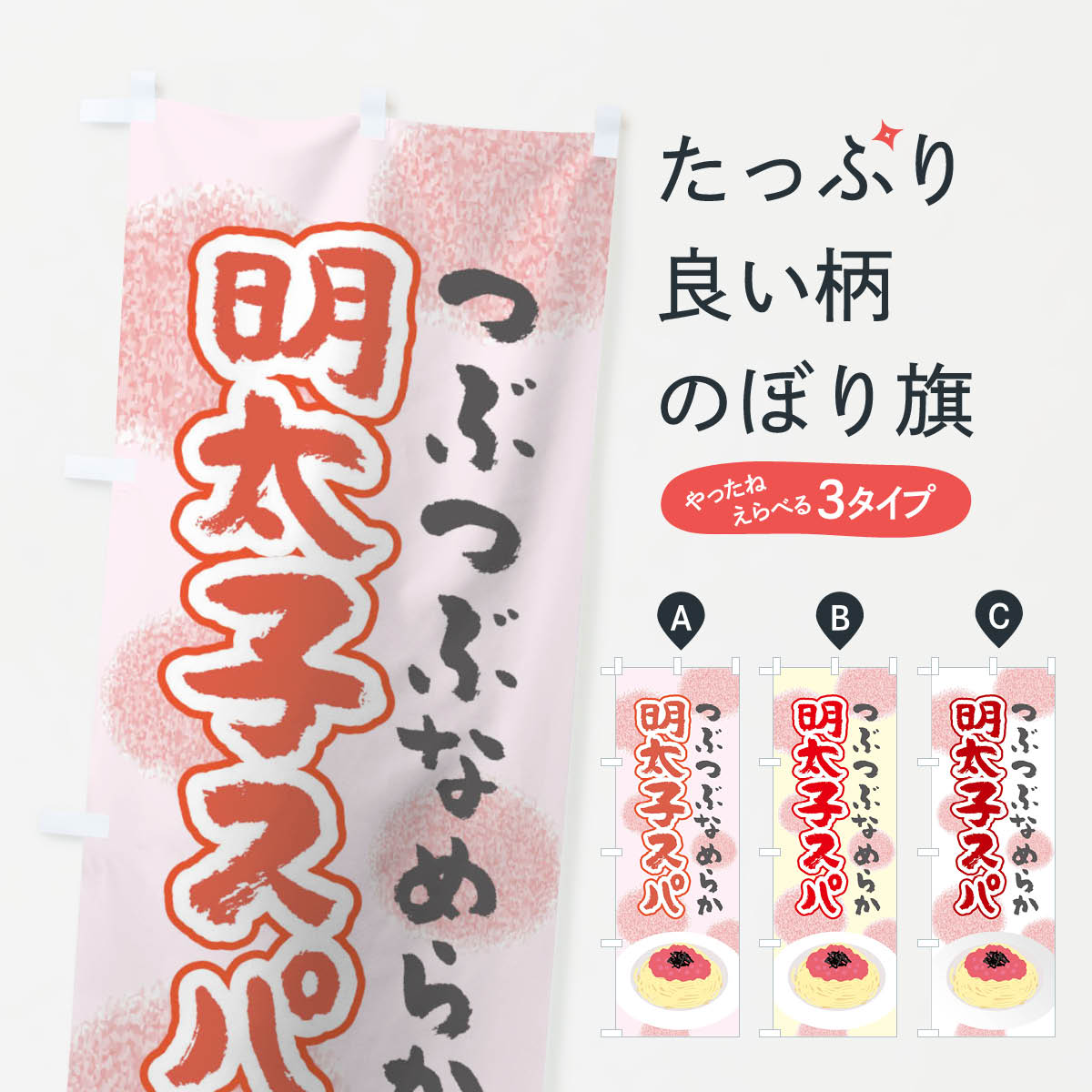 一枚一枚、職人の目で仕上げる美しいのぼり自社設備で丁寧に印刷・仕上げ。生地の目を生かした高精細プリントで、色の深みと艶やかさにこだわりました。たった1枚で店頭の空気が変わる風にはためくたび、色が“動く”。視線を集め、用件を伝え、写真にも残る...