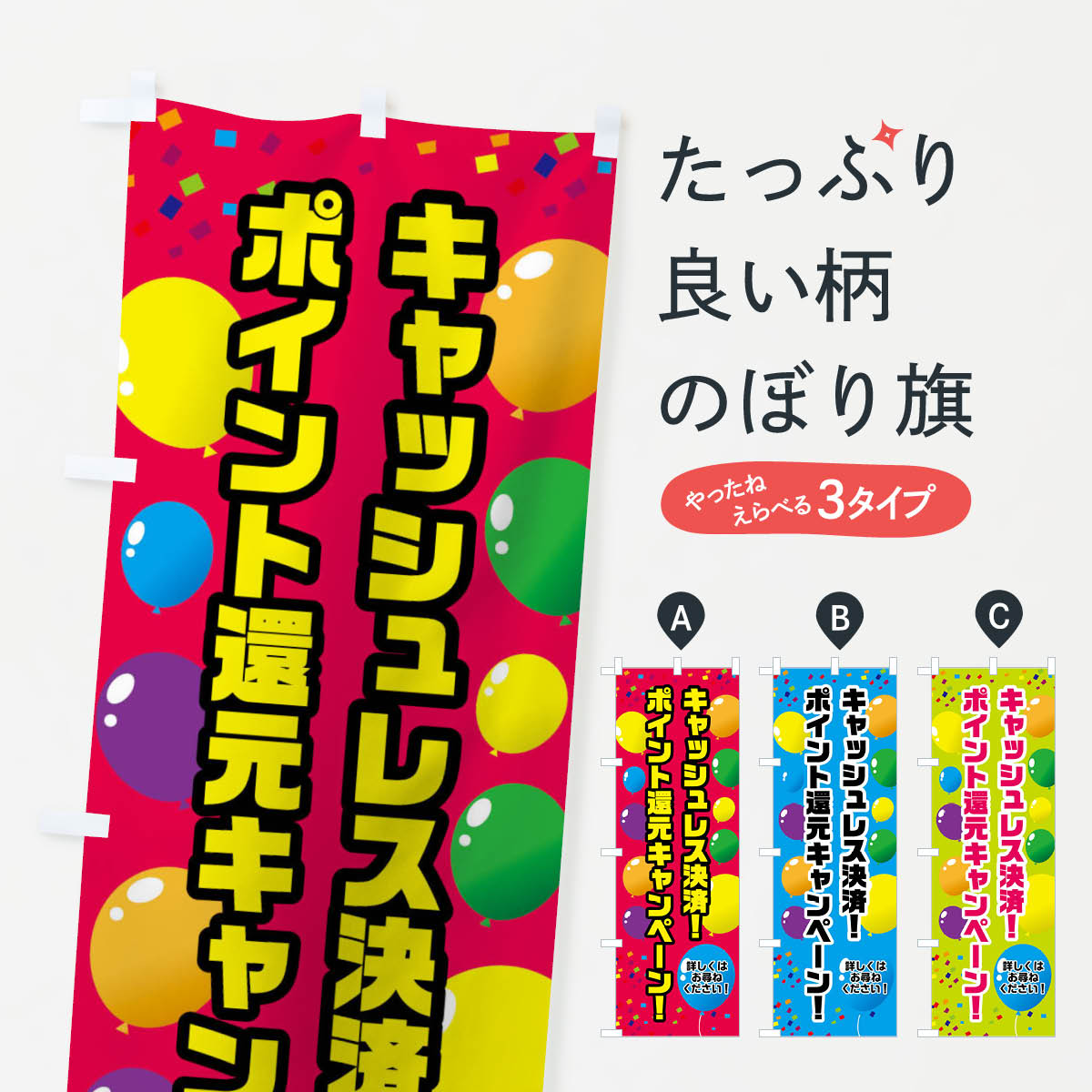 一枚一枚、職人の目で仕上げる美しいのぼり自社設備で丁寧に印刷・仕上げ。生地の目を生かした高精細プリントで、色の深みと艶やかさにこだわりました。たった1枚で店頭の空気が変わる風にはためくたび、色が“動く”。視線を集め、用件を伝え、写真にも残る...