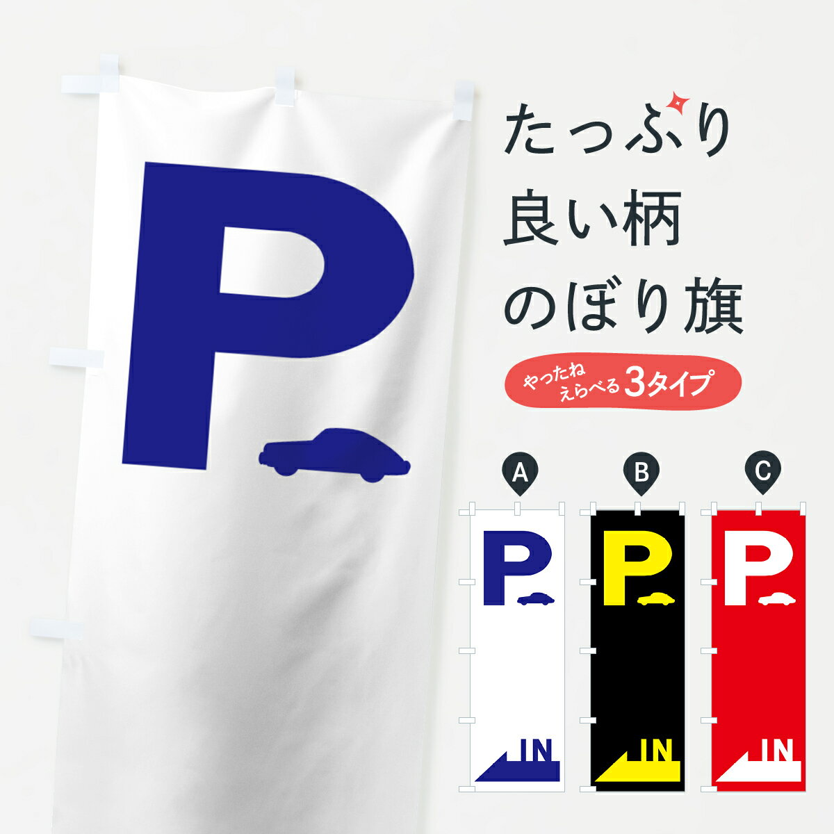 一枚一枚、職人の目で仕上げる美しいのぼり自社設備で丁寧に印刷・仕上げ。生地の目を生かした高精細プリントで、色の深みと艶やかさにこだわりました。たった1枚で店頭の空気が変わる風にはためくたび、色が“動く”。視線を集め、用件を伝え、写真にも残る...
